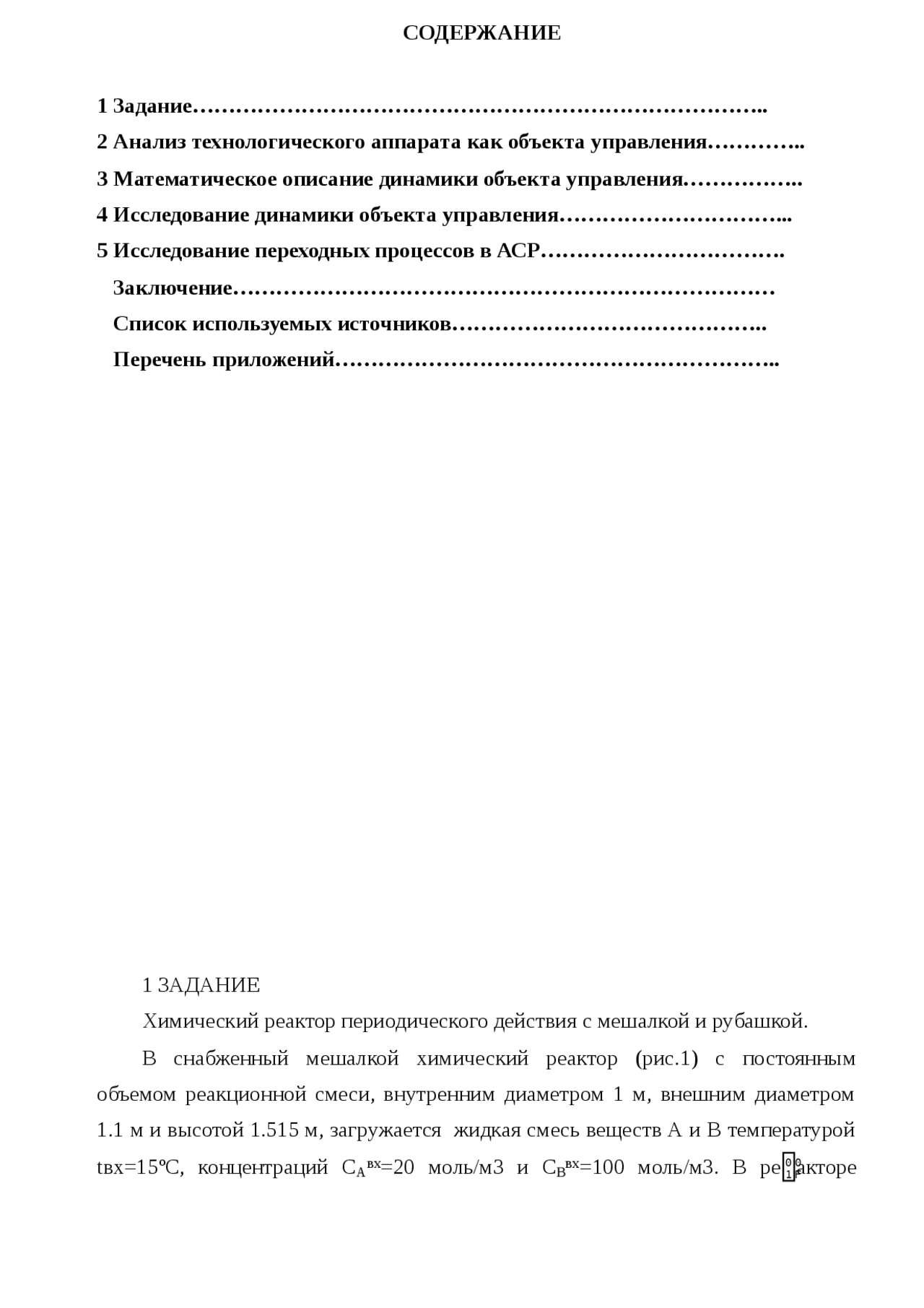Моделирование систем управления курсовая по кибернетике Docsity