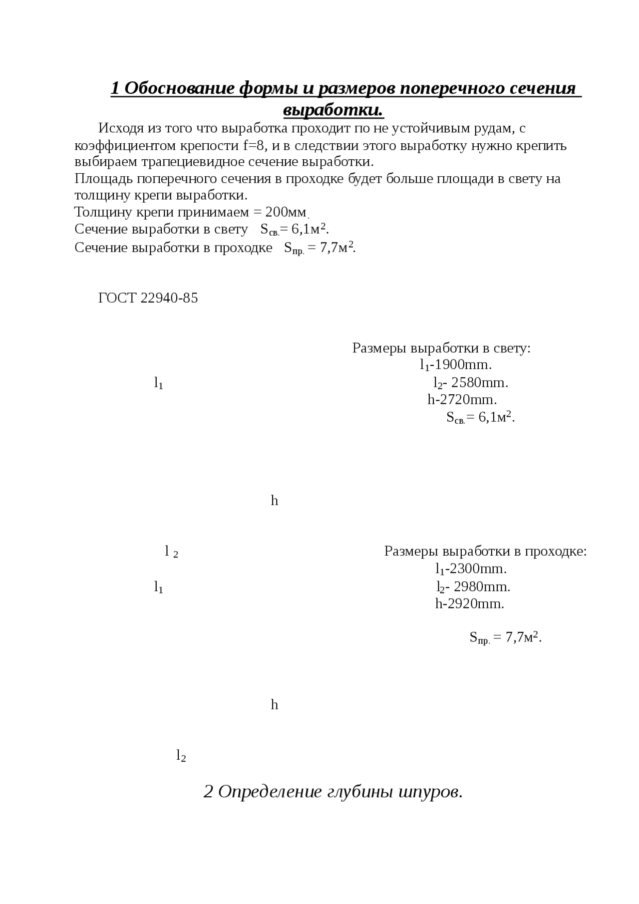 Технология проведения горно разведочных выработок курсовая по геологии