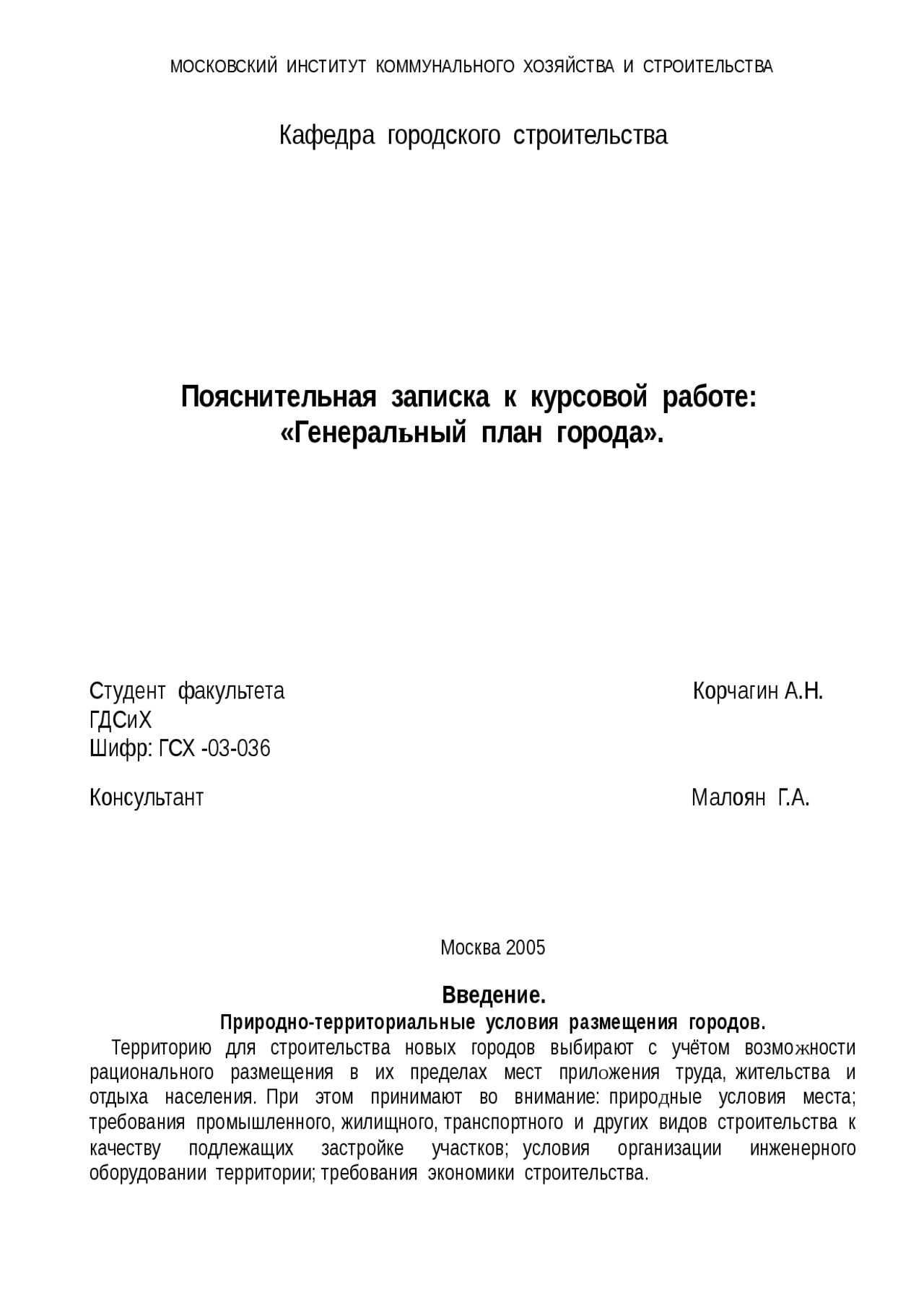 Планировка методические указания по новому или неперечисленному