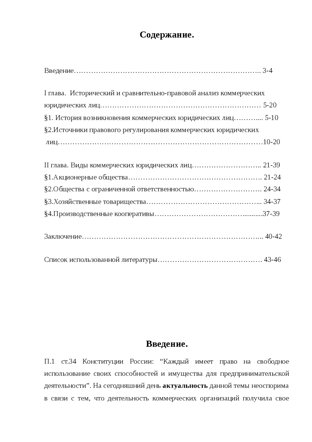 Юридические лица курсовая по гражданскому праву и процессу Docsity