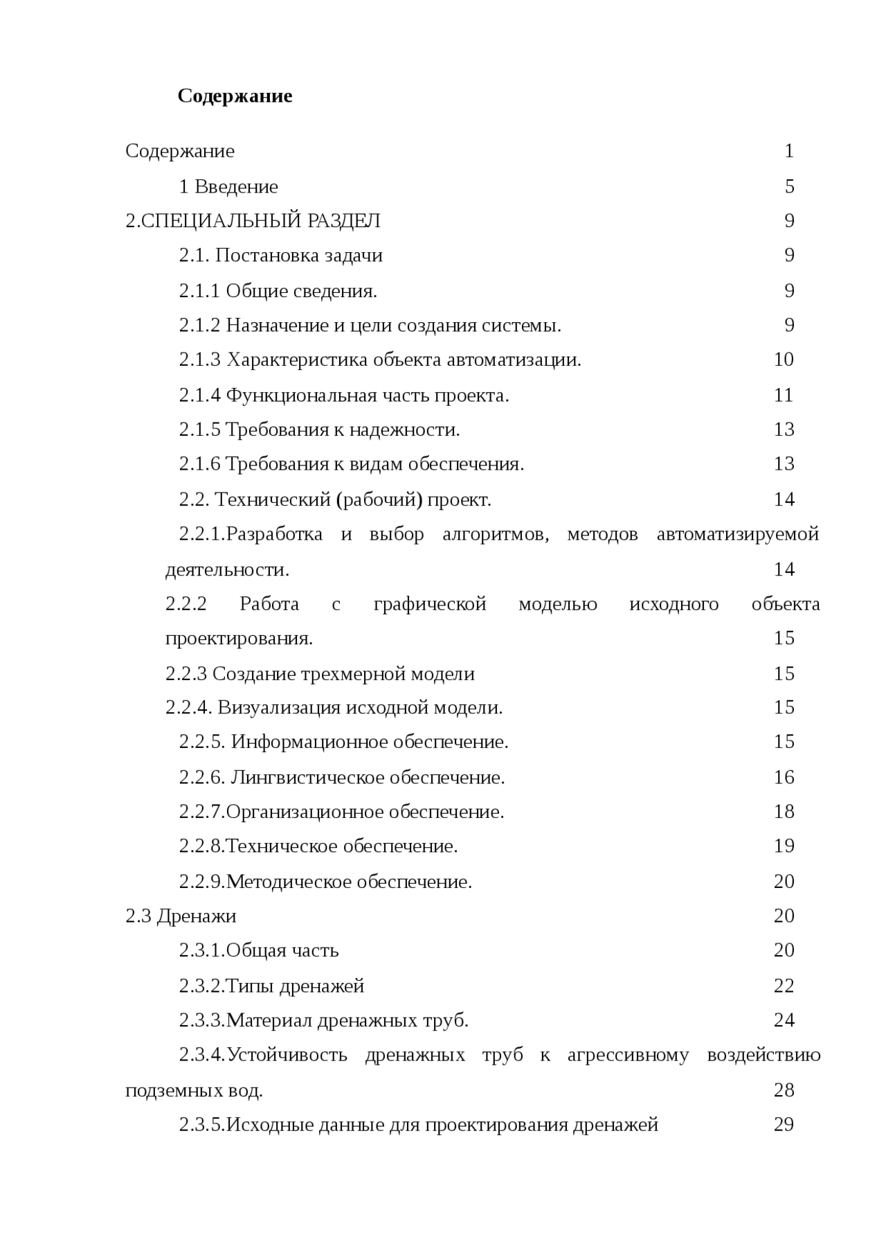 Проектирование дренажей на базе чертежей базы ГП диплом по