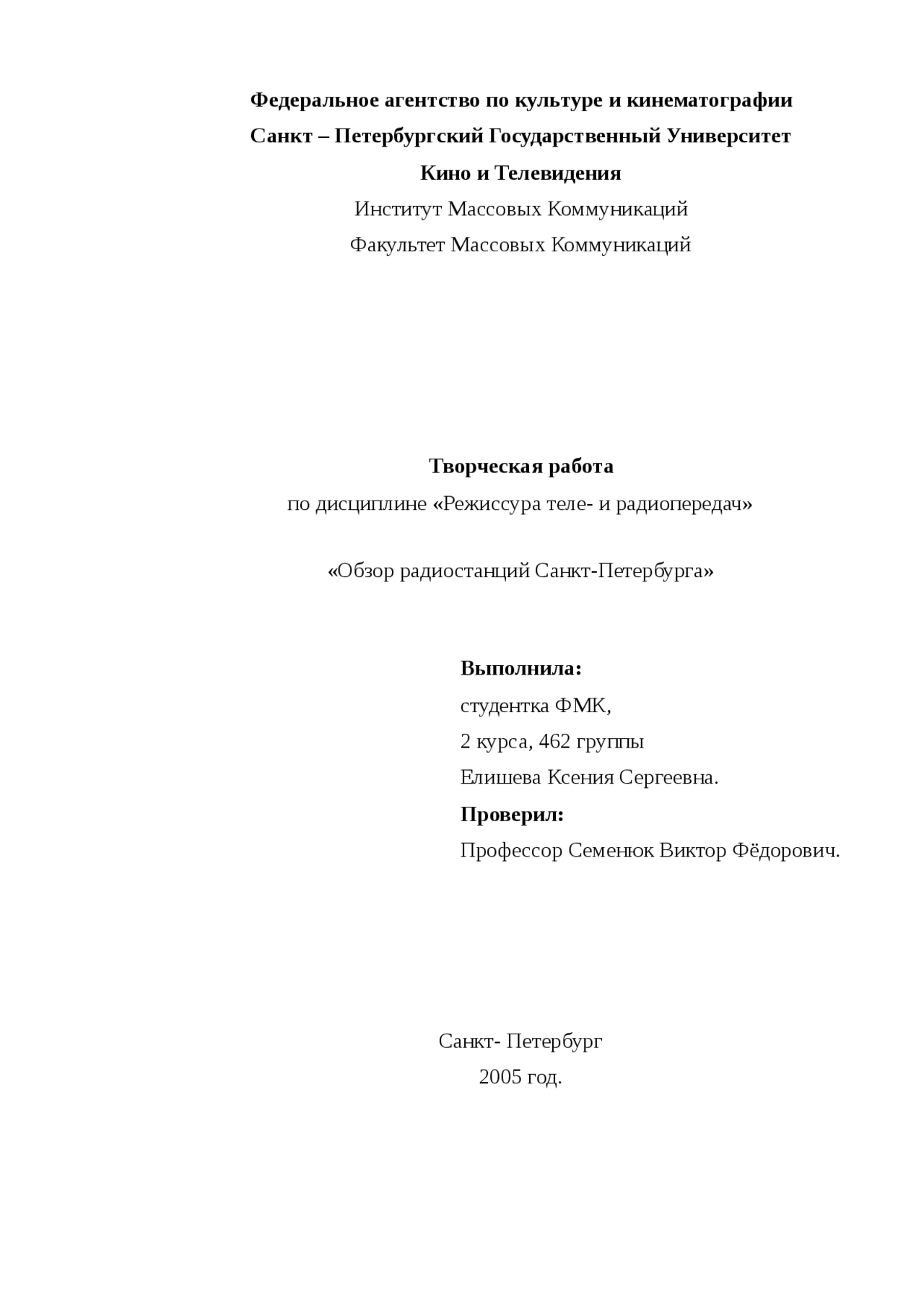 Обзор радиостанций курсовая по журналистике Docsity