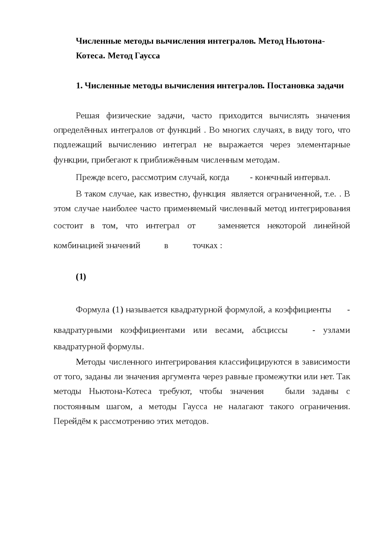 Численные методы вычисления интегралов реферат 2010 по математике Docsity