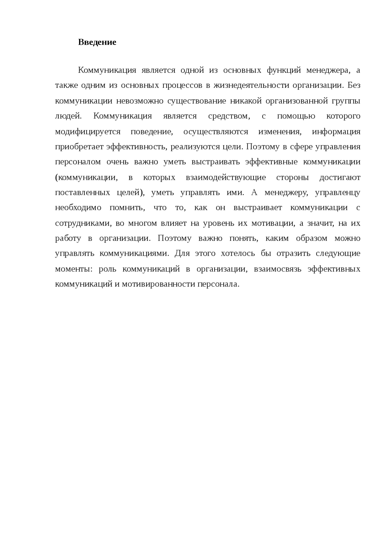 Мотивация персонала и компетентность руководителя реферат 2010 по