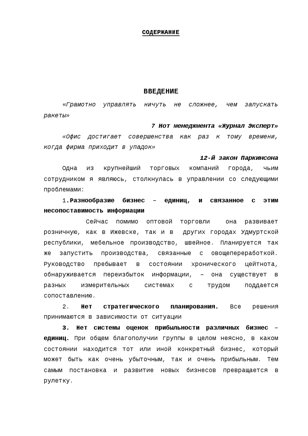 Создание организационных структур курсовая по менеджменту Docsity