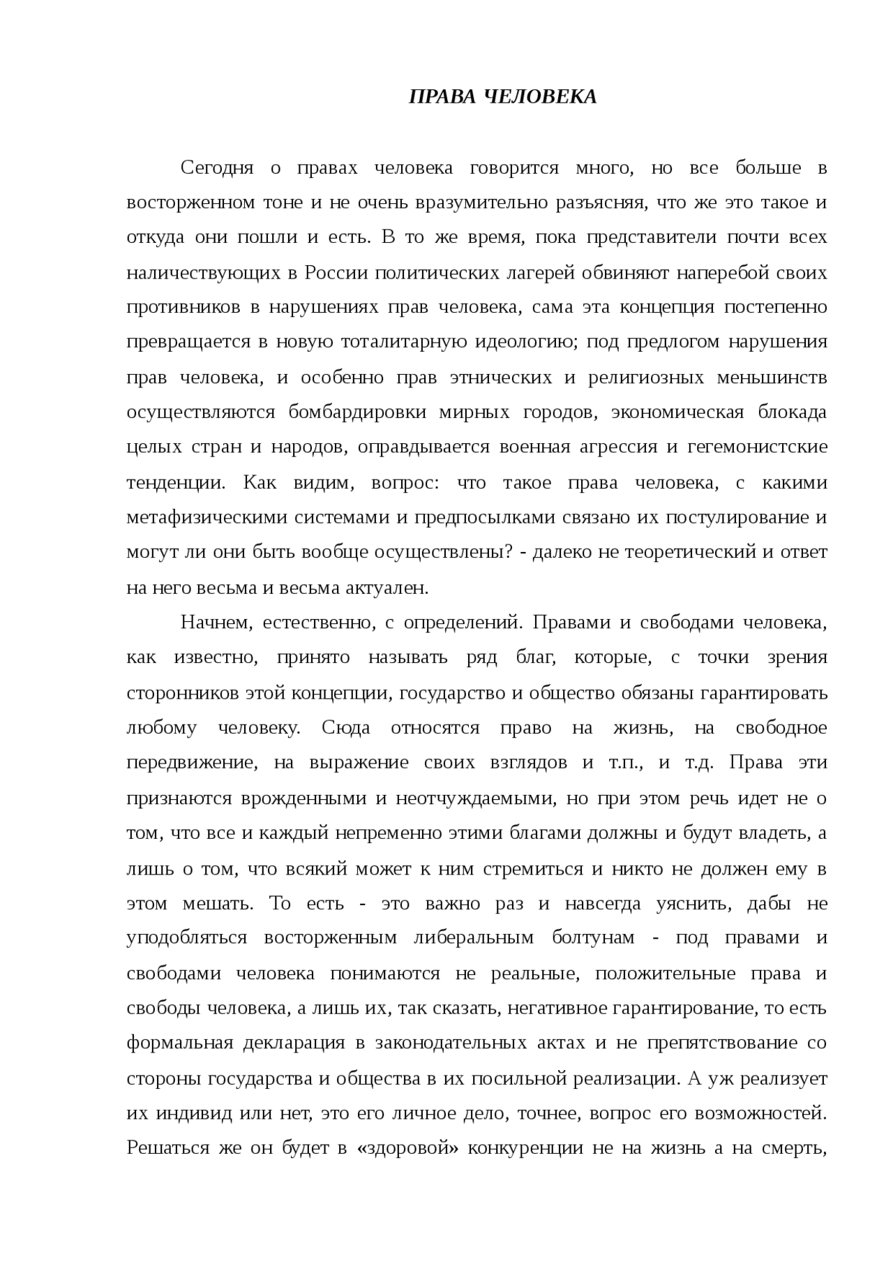 Права человека реферат по философии Docsity