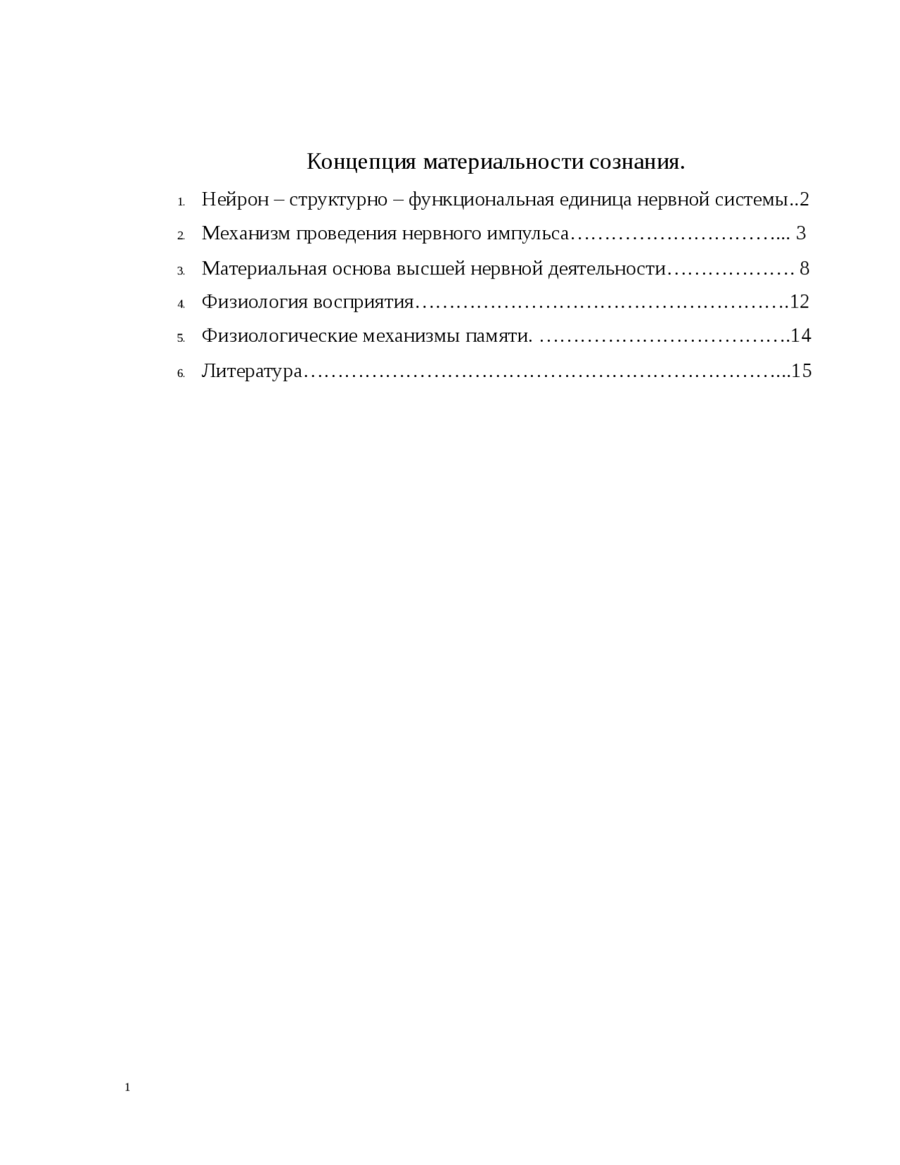 Концепция материальности сознания контрольная по естествознанию Docsity