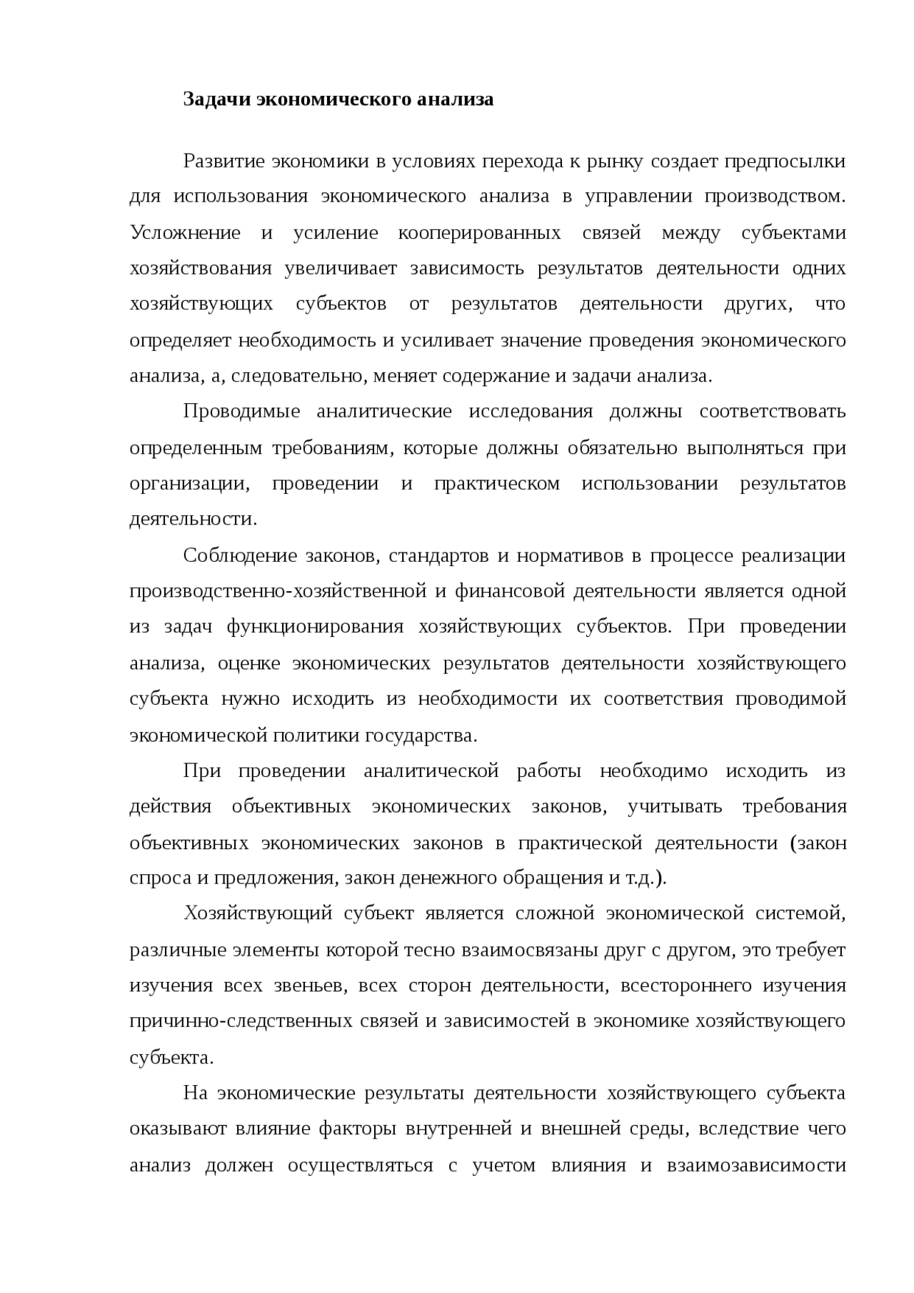 Задачи экономического анализа реферат по экономике Docsity