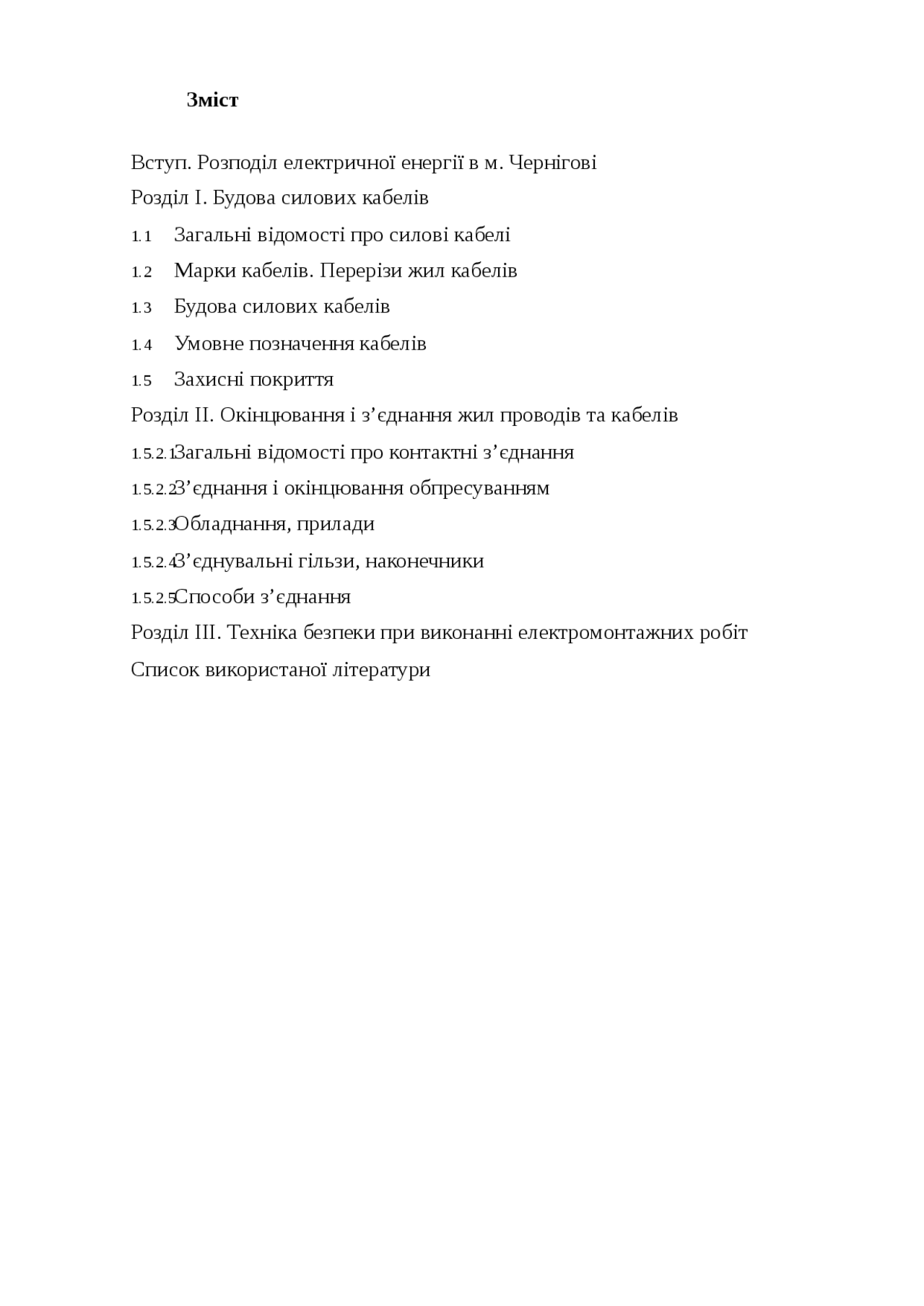 Будова силових кабелів диплом 2010 по технологии на украинском языке