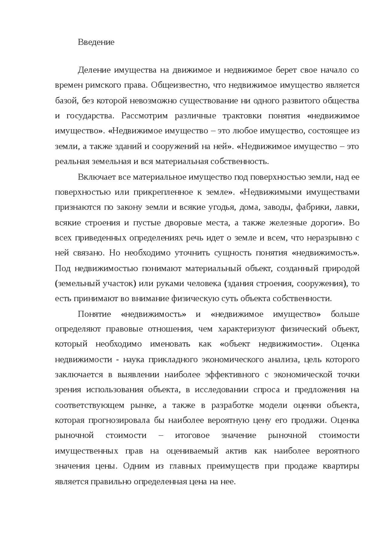 Определение рыночной стоимости склада курсовая 2011 по экономике Docsity