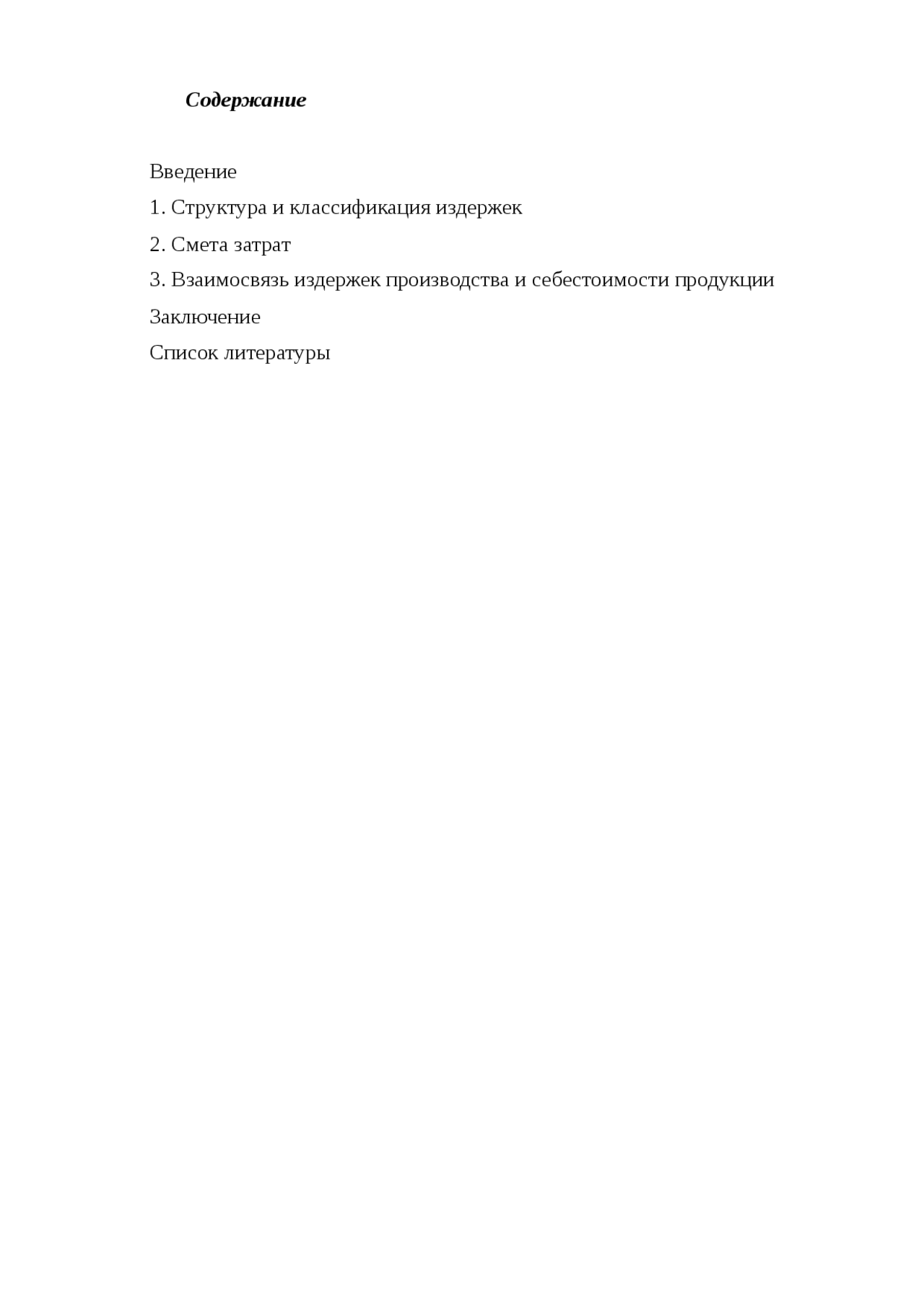 Классификация издержек производства контрольная 2010 по экономике Docsity