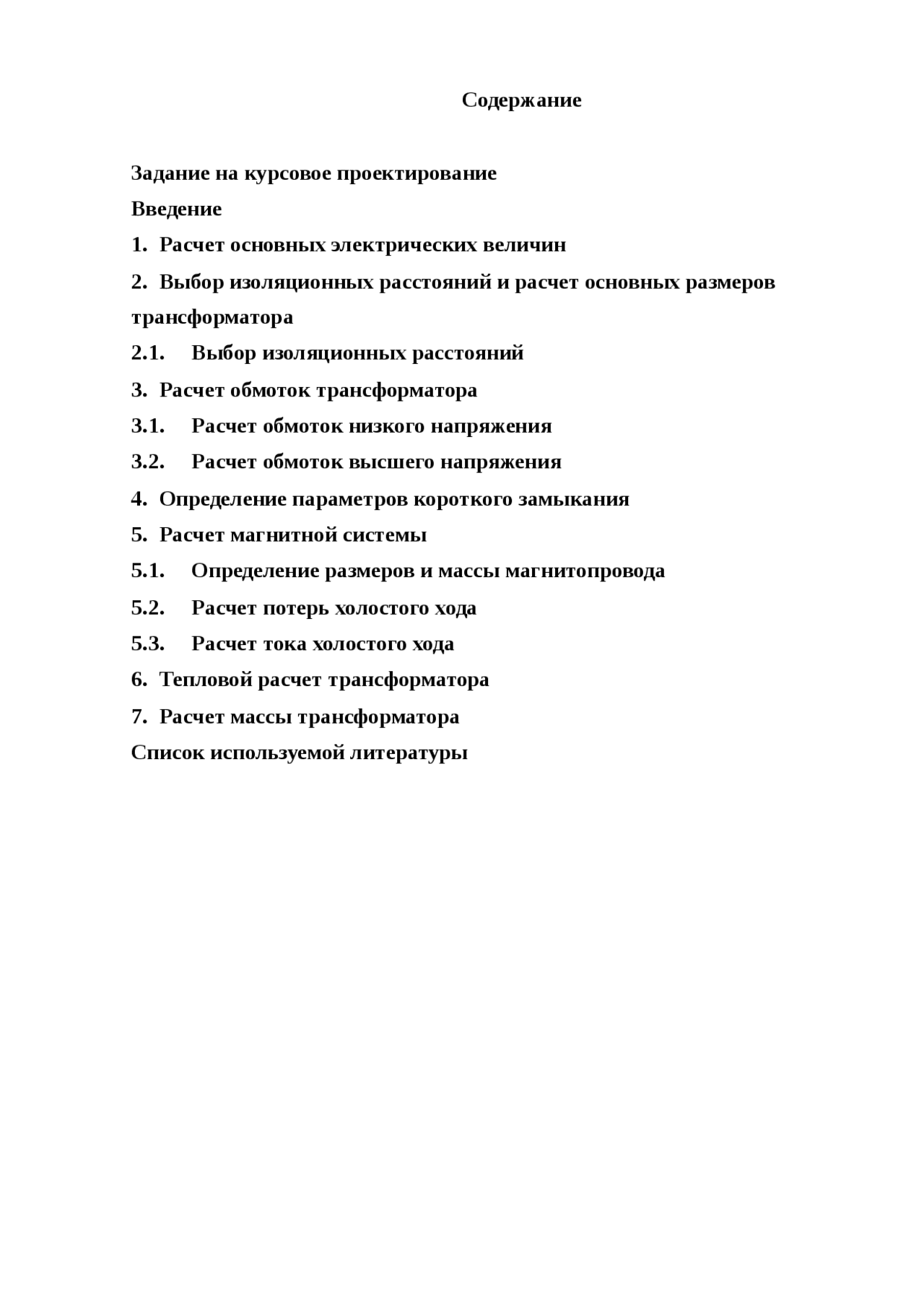 Проект трехфазного масляного двухобмоточного трансформатора курсовая по
