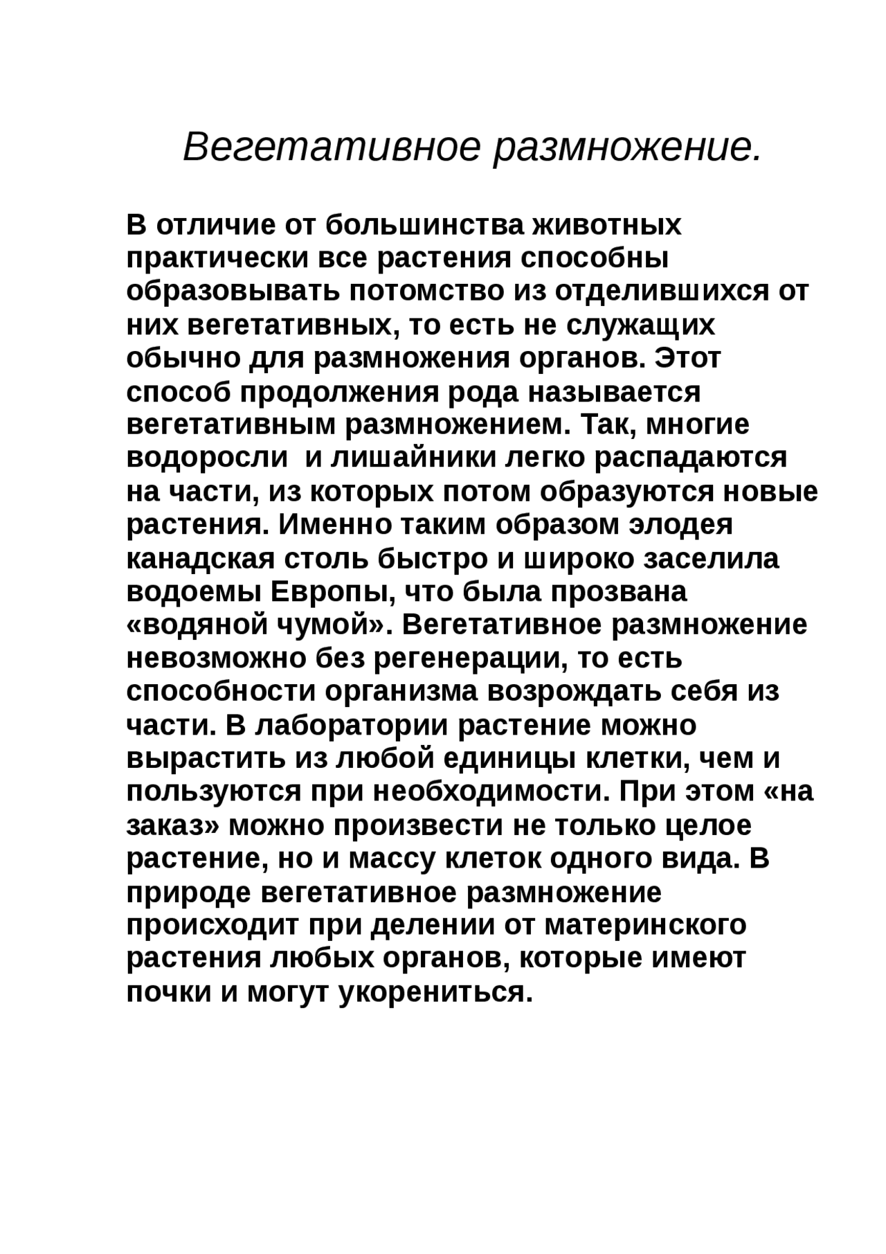 Вегетативное размножение реферат по биологии Docsity