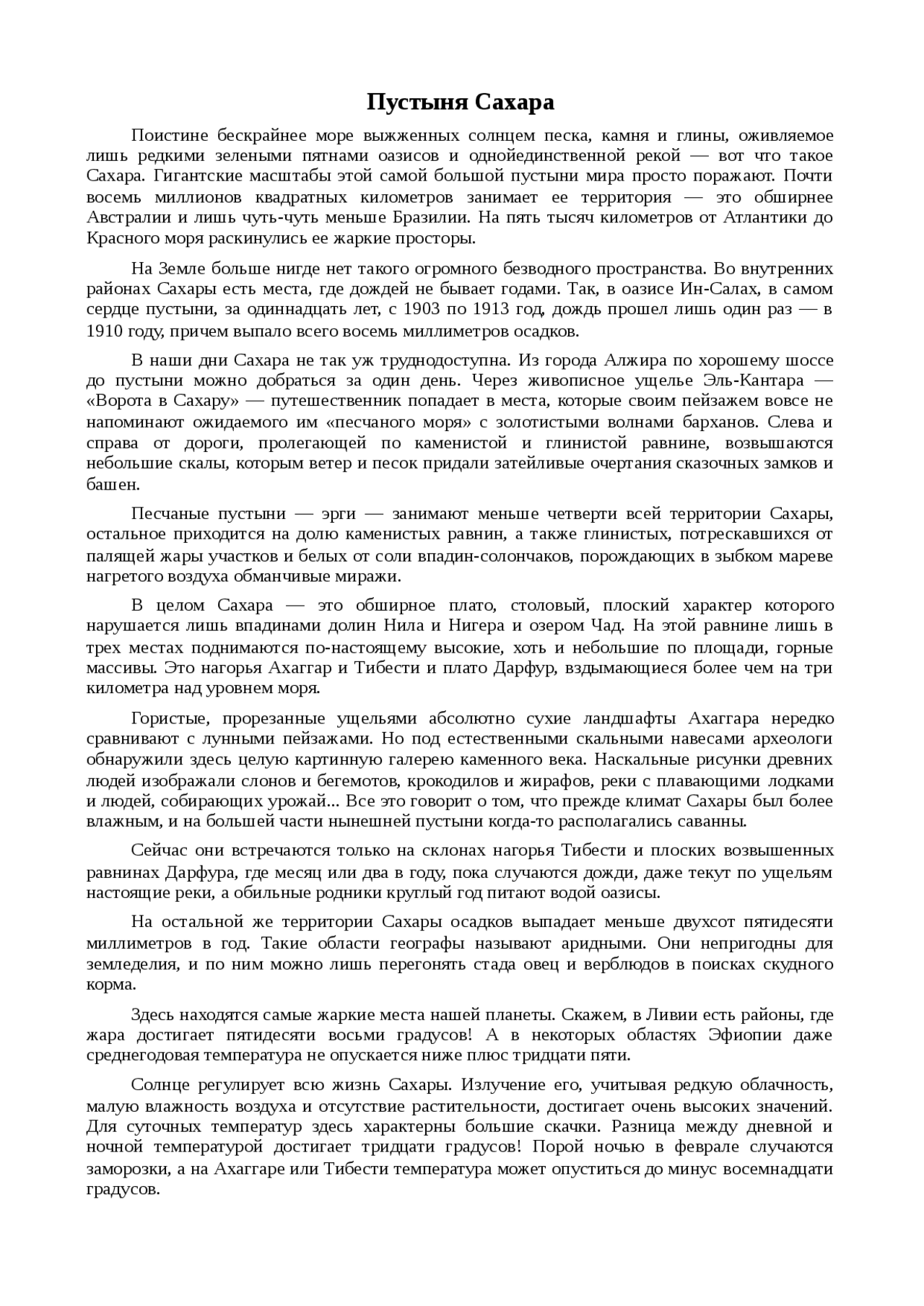 Пустыня Сахара реферат по географии Docsity