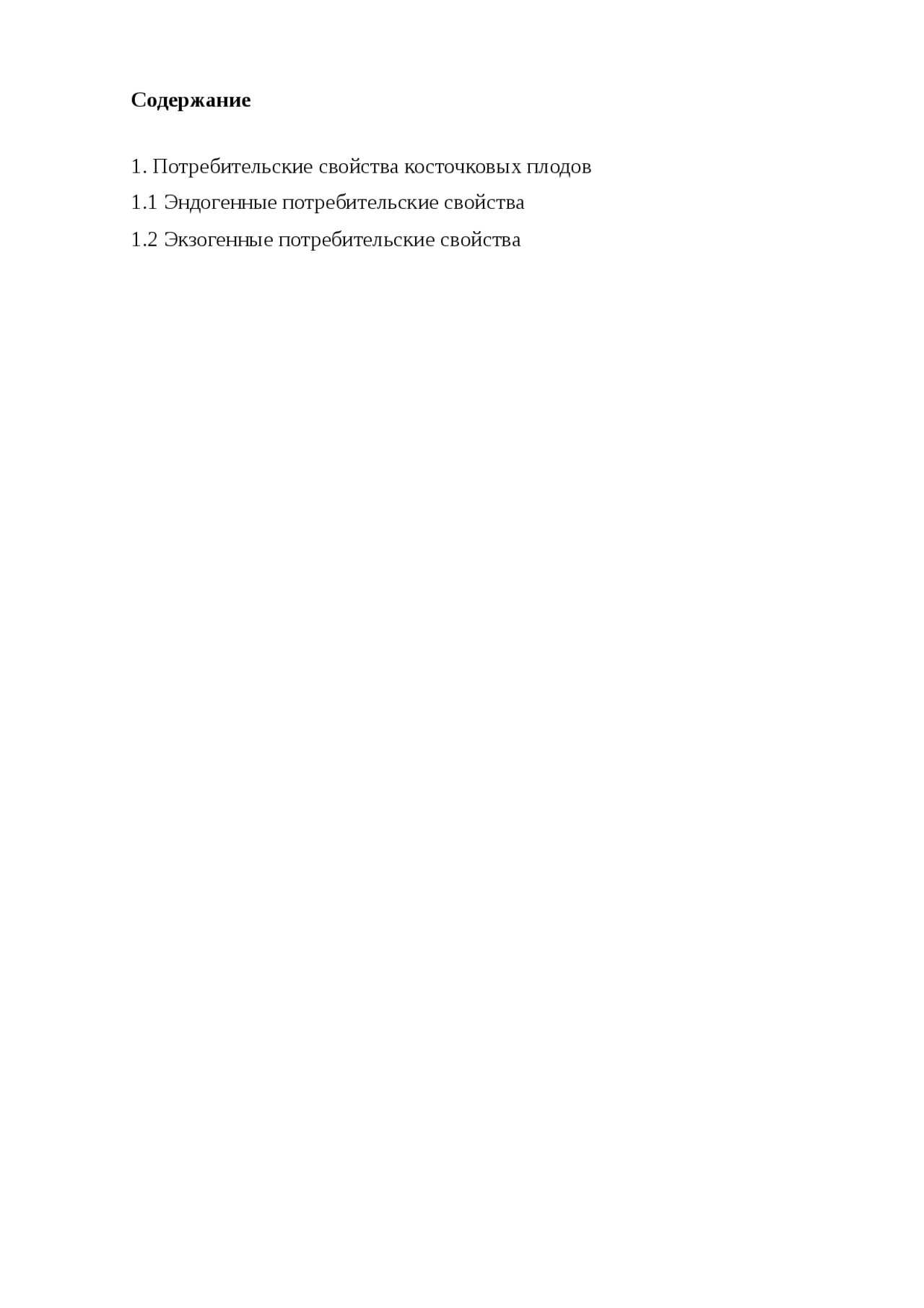 Потребительские свойства косточковых плодов реферат 2010 по ботанике и