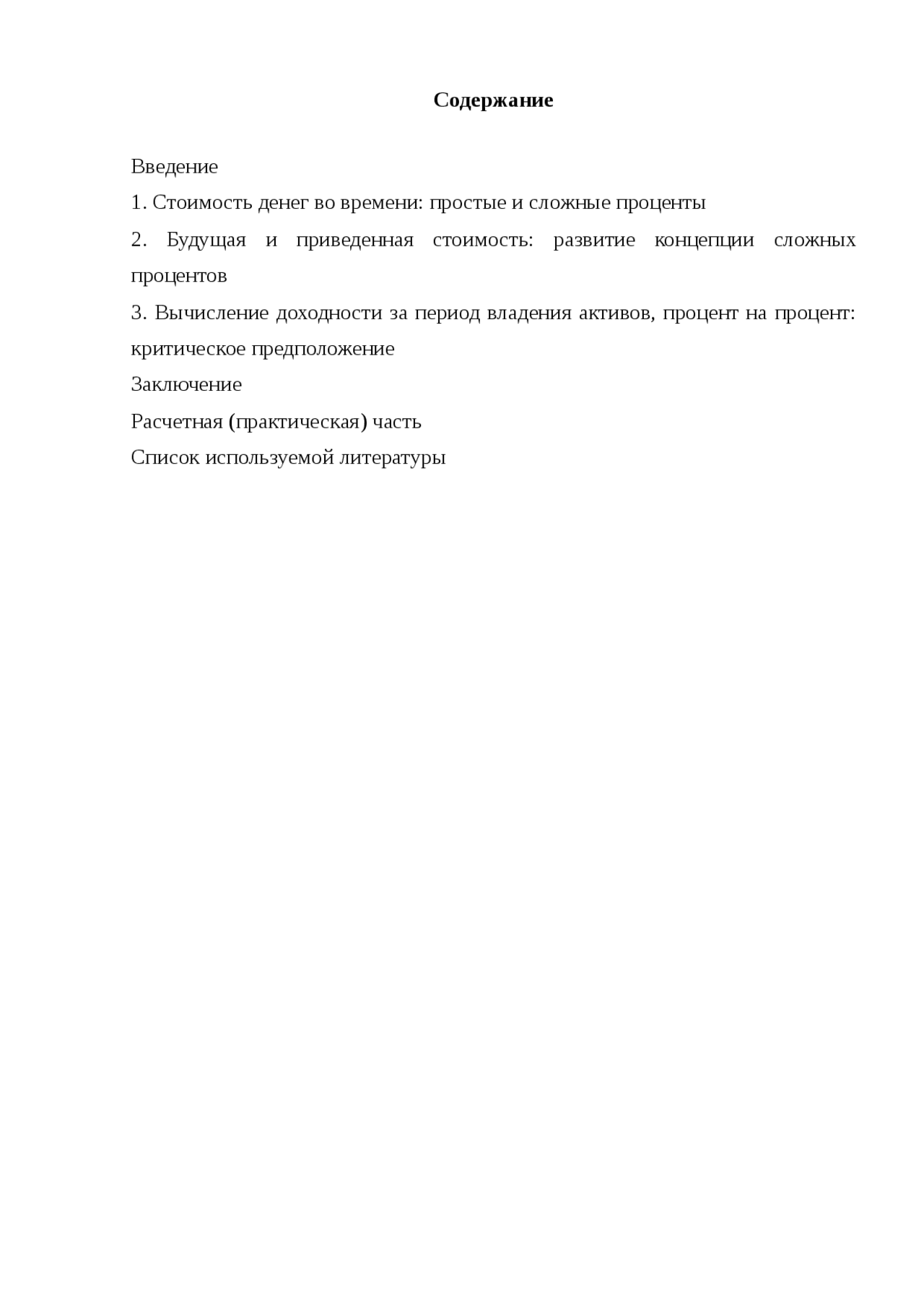 Теория процентов курсовая по финансам Docsity