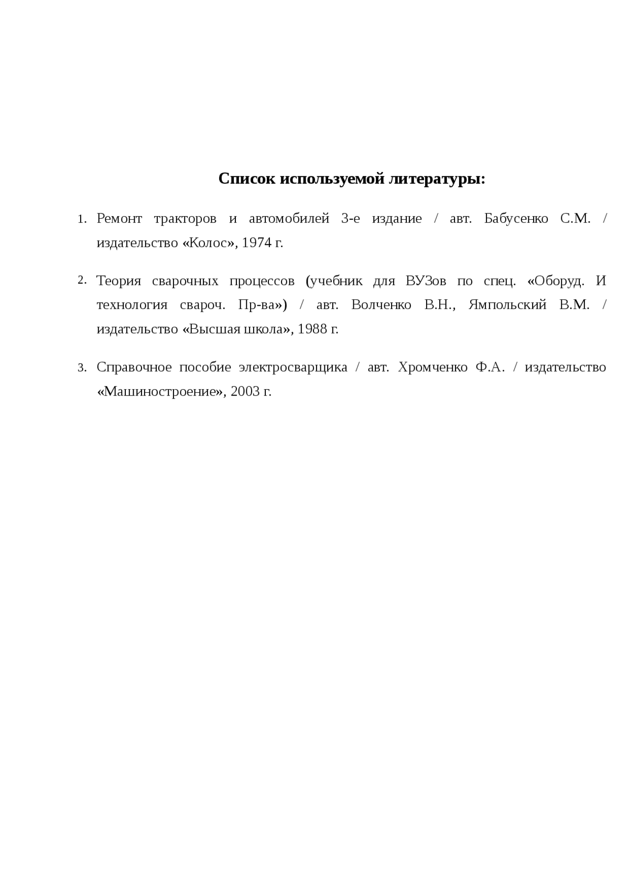 Электродуговая и газопламенная сварка реферат по технологии Docsity