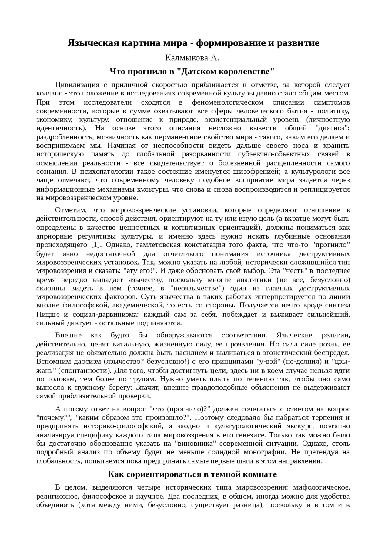 Языческая картина мира формирование и развитие реферат по философии