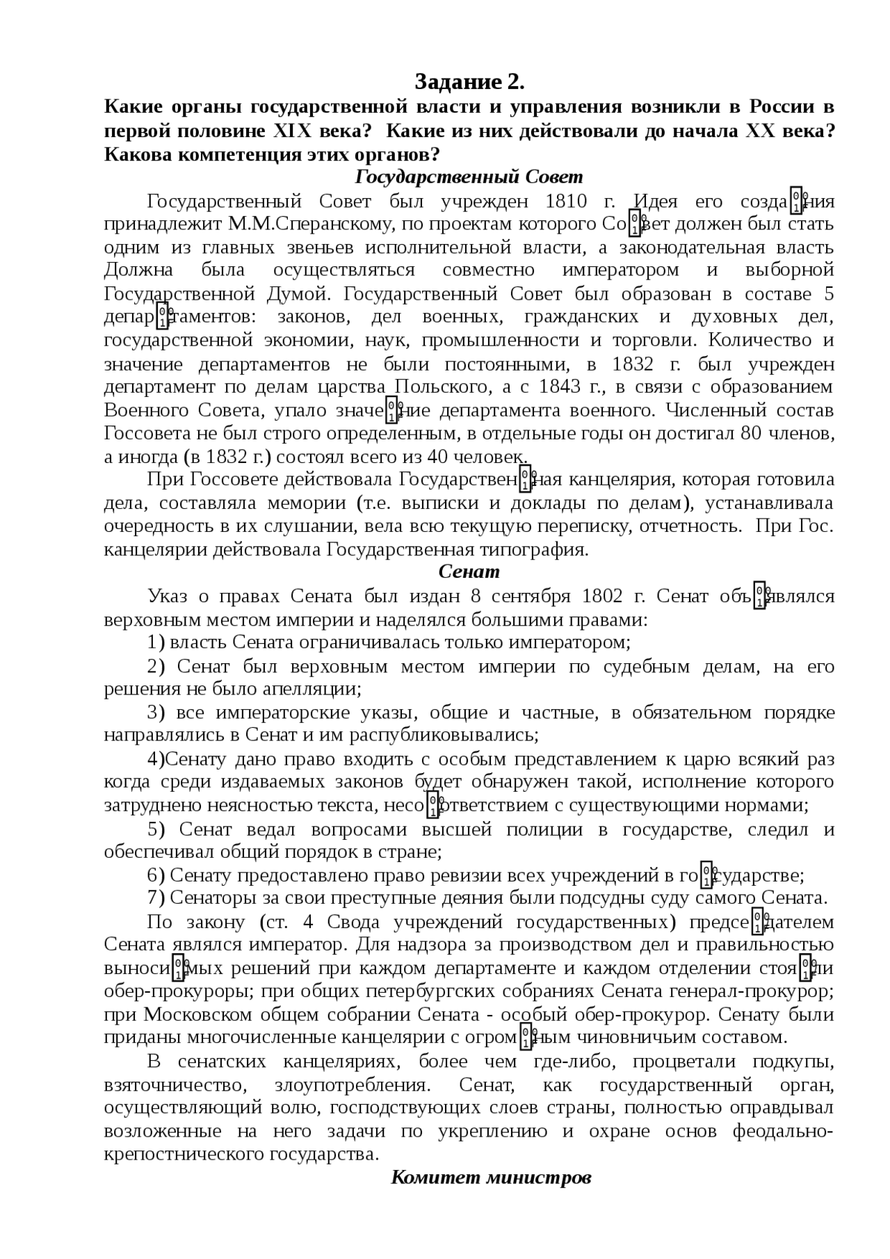 История государственного управления в России контрольная по истории