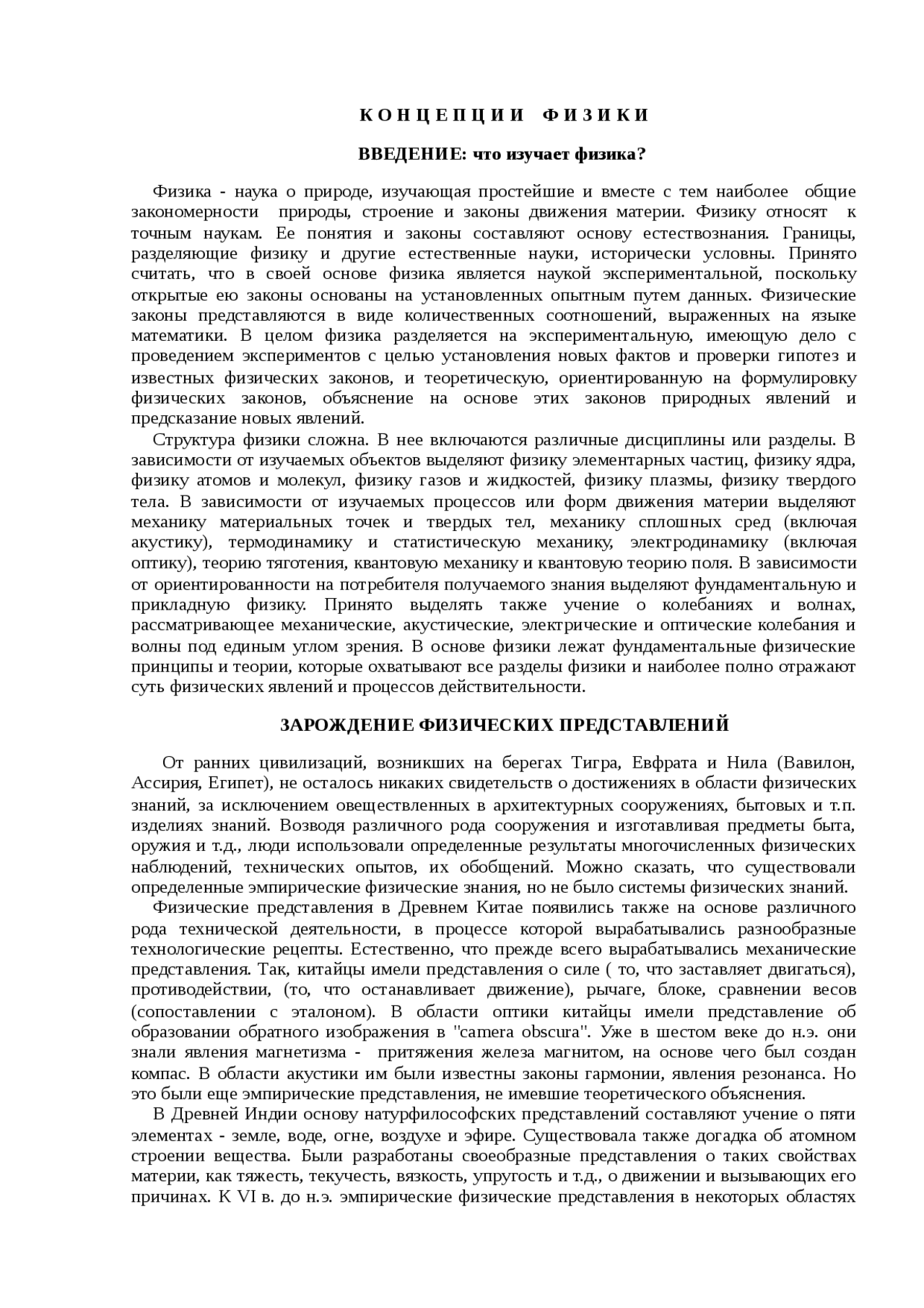 Концепции физики лекция по физике Docsity