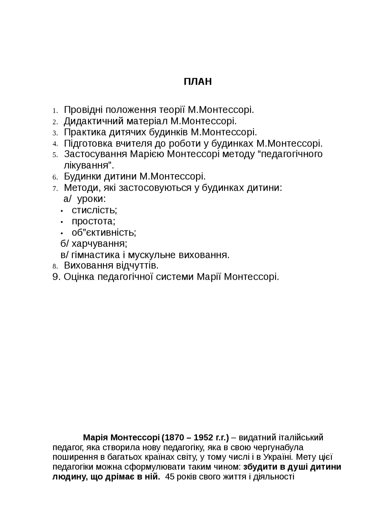 Мария Монтессори реферат по педагогике Docsity