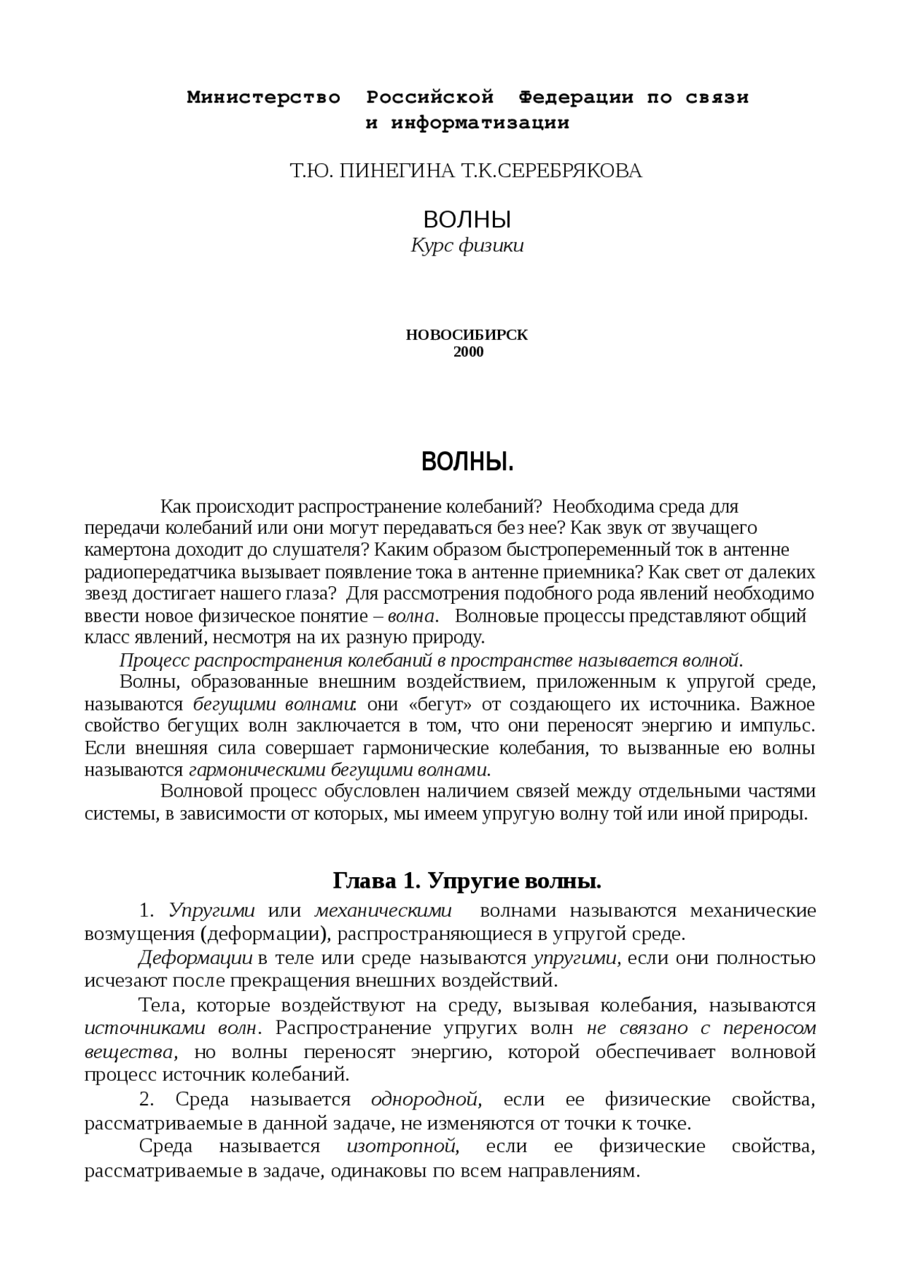 Электромагнитные поля и волны контрольная по коммуникациям и связи