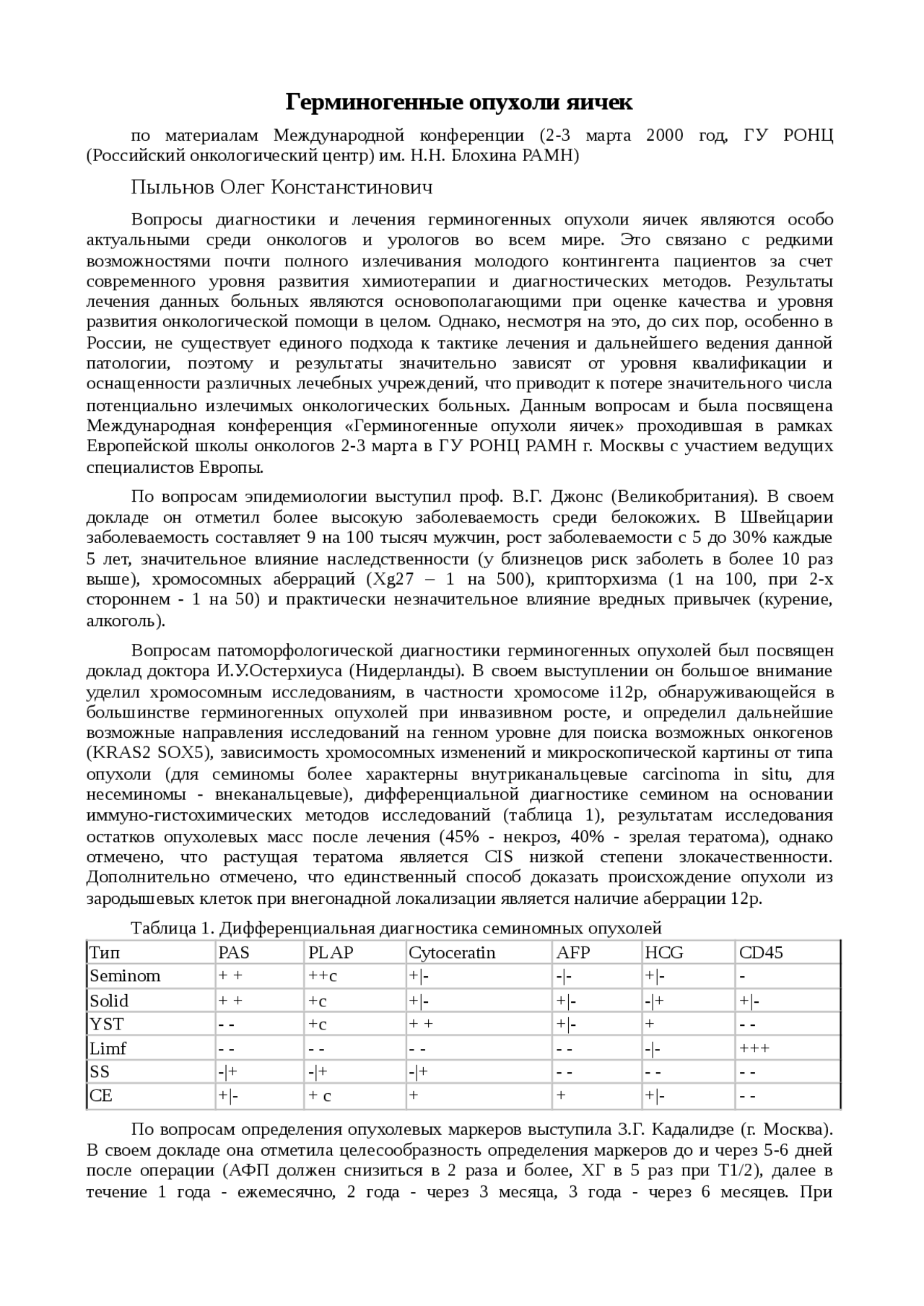 Герминогенные опухоли яичек реферат по медицине Docsity