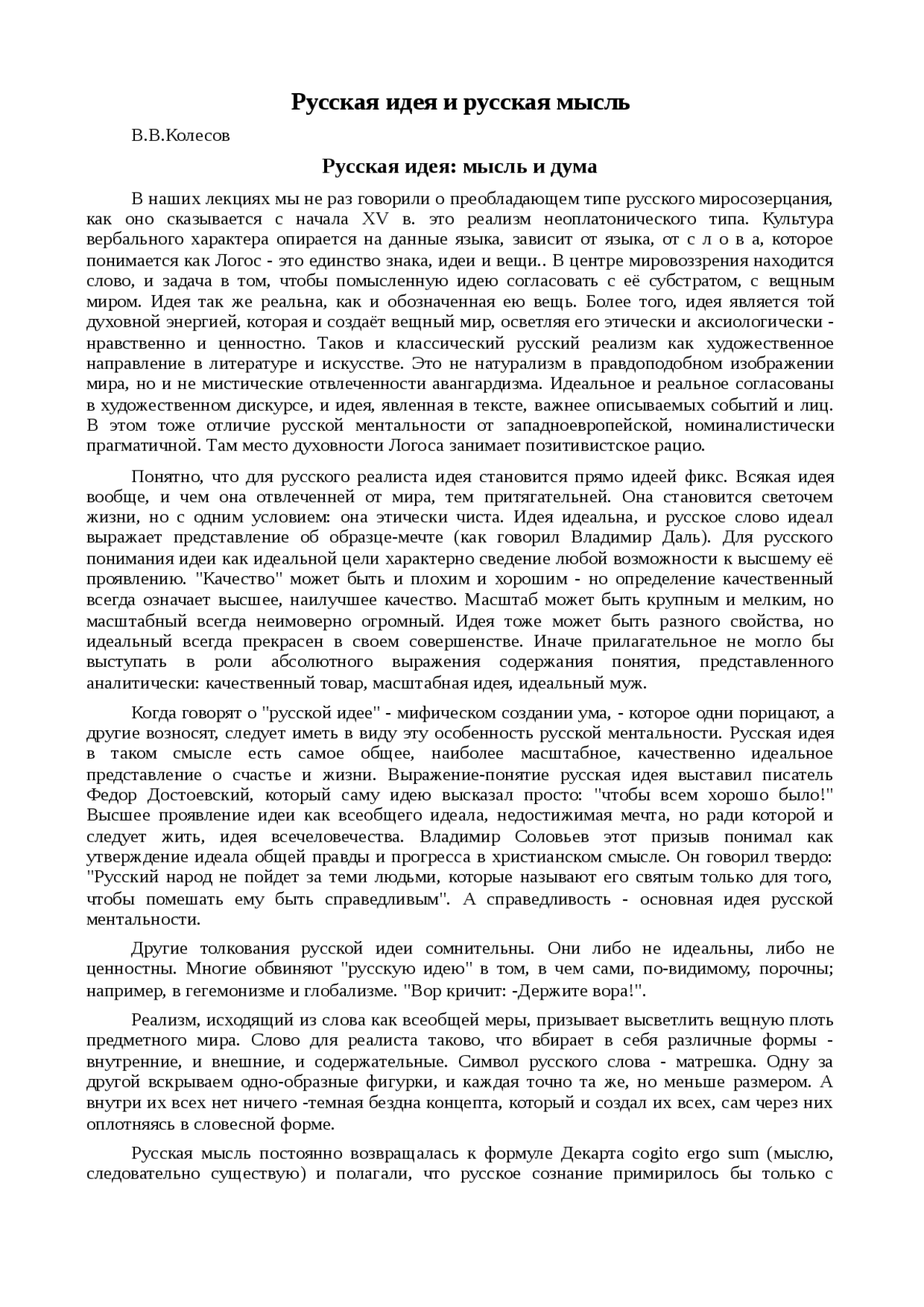 Русская идея и русская мысль реферат по русской литературе Docsity