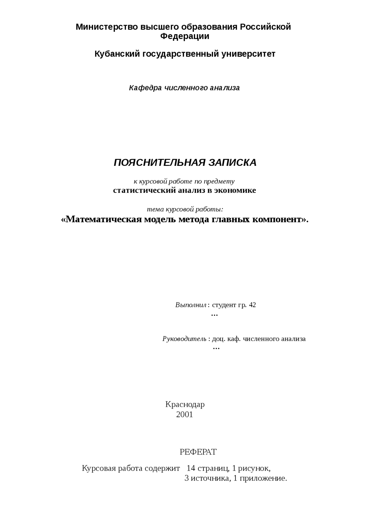 Математическая модель метода главных компонент курсовая по статистике