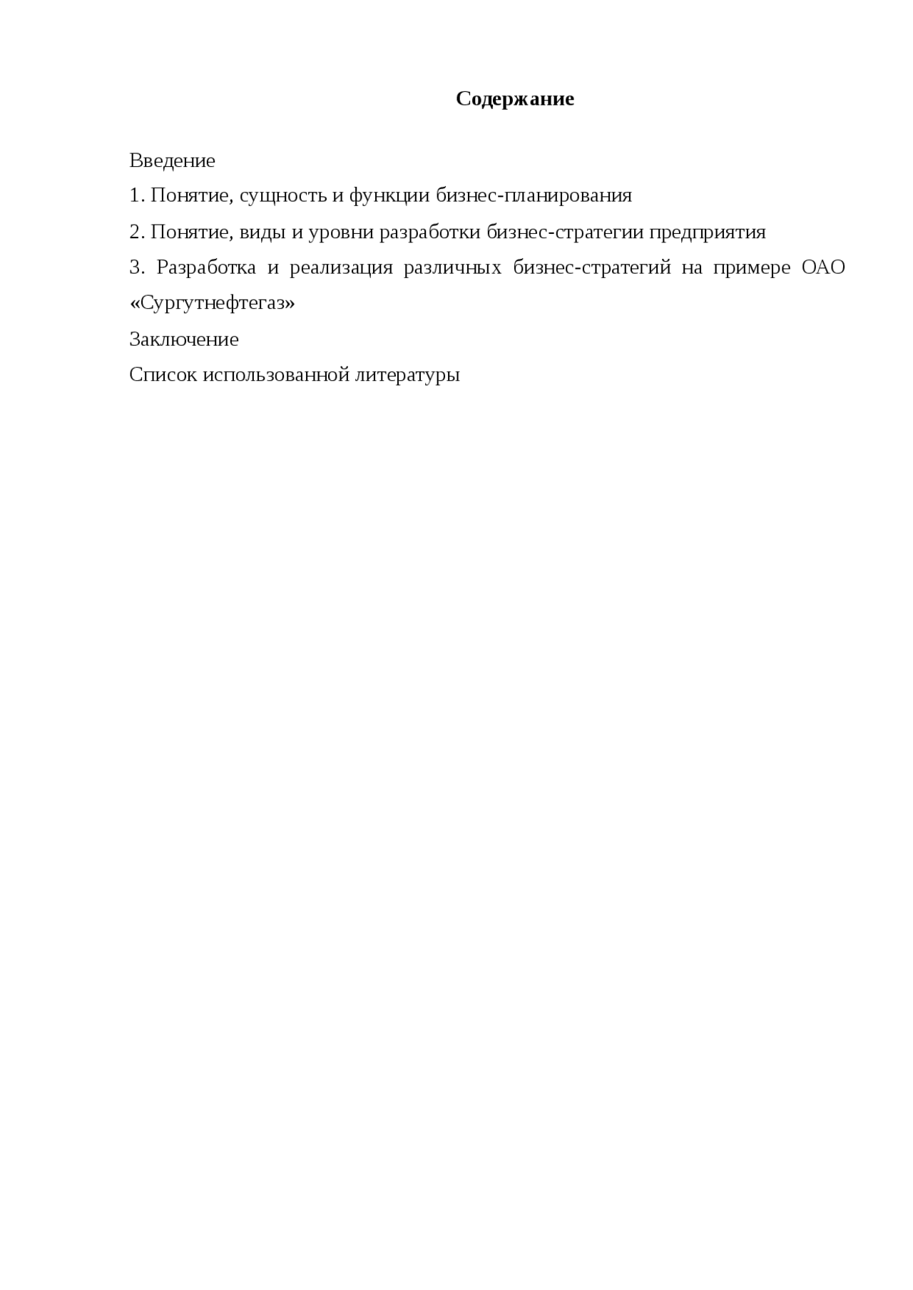 Виды и уровни разработки бизнес стратегии предприятия курсовая 2010 по