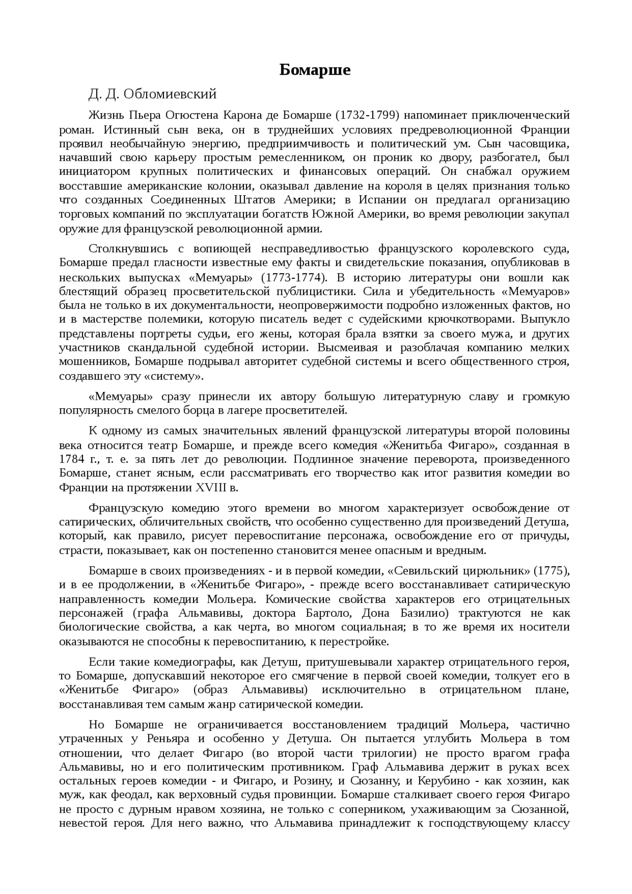 Бомарше реферат по историческим личностям Docsity