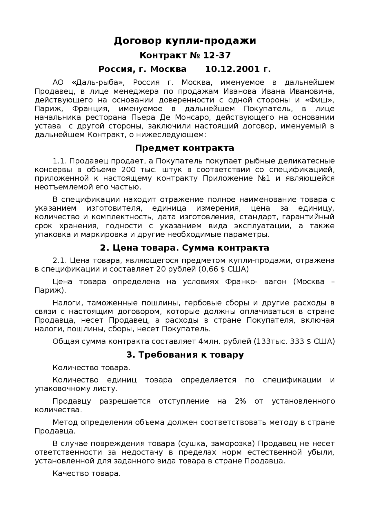 Договор купли продажи реферат по праву Docsity