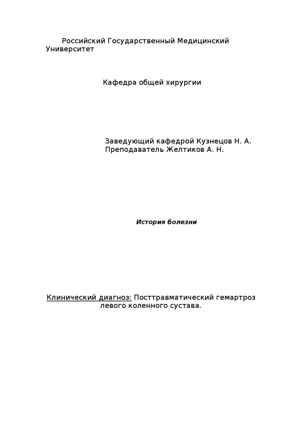 История болезни гемартроз реферат по медицине Docsity