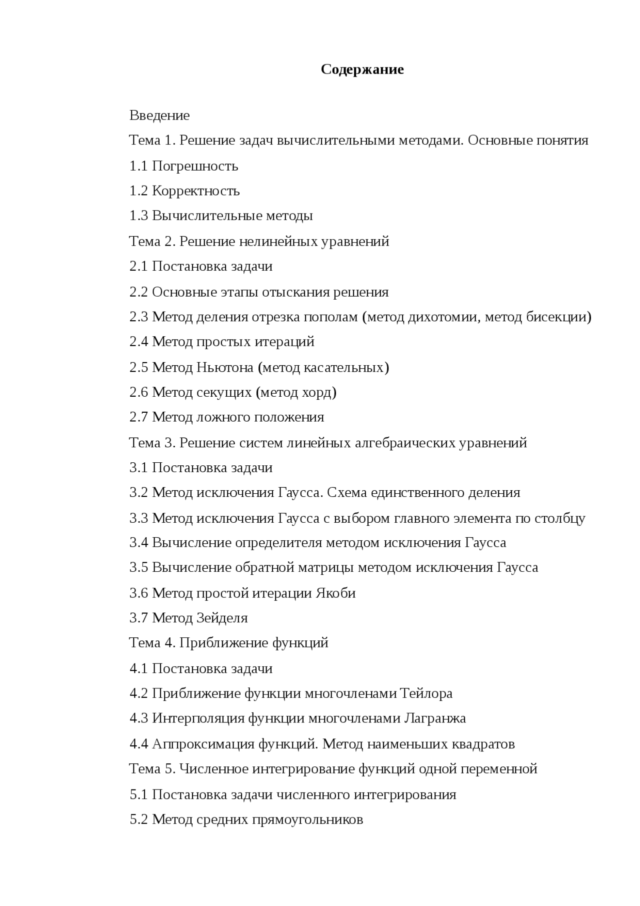Вычислительная математика учебное пособие по математике Docsity