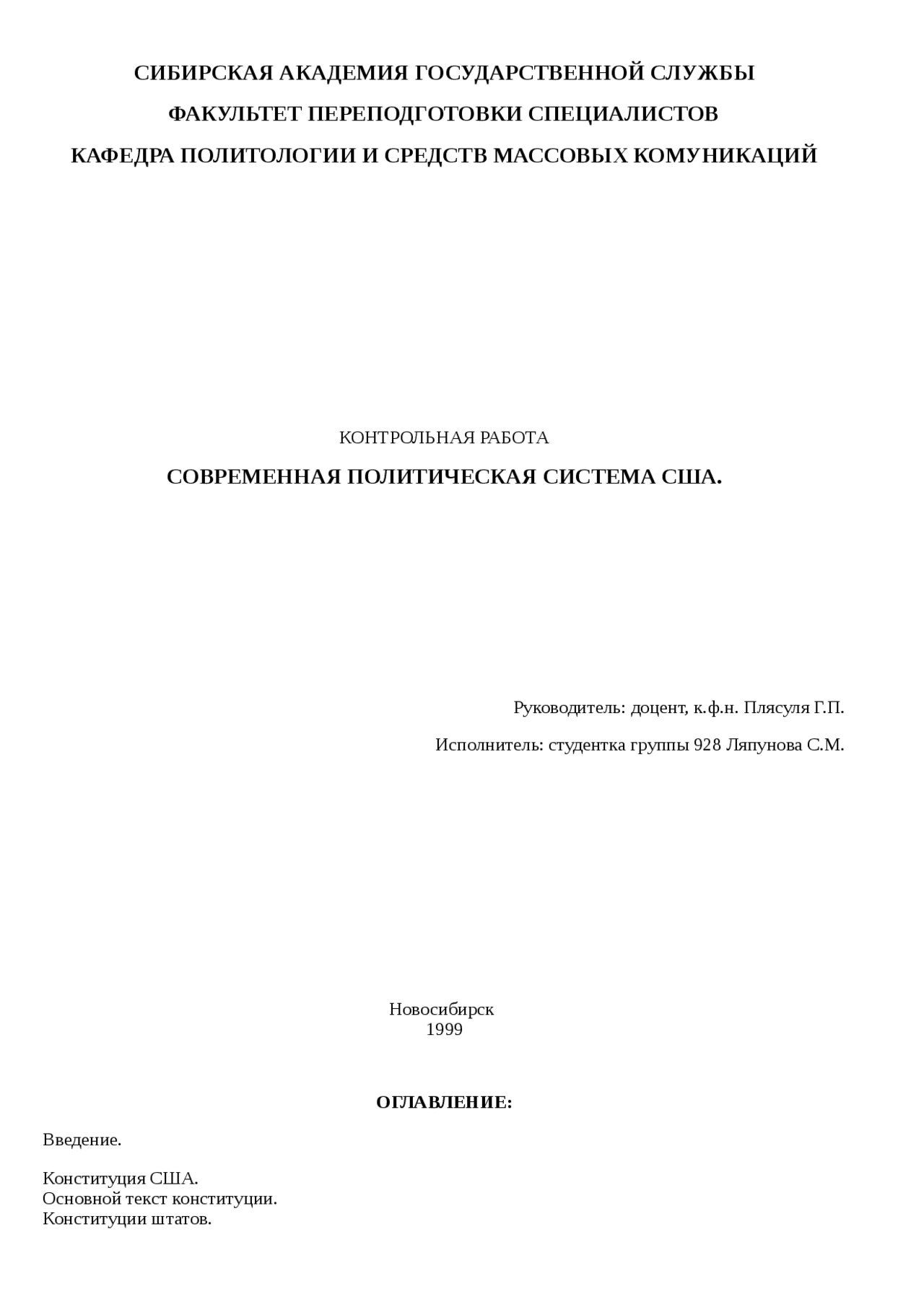 Современная политическая система США реферат по полиграфии Docsity