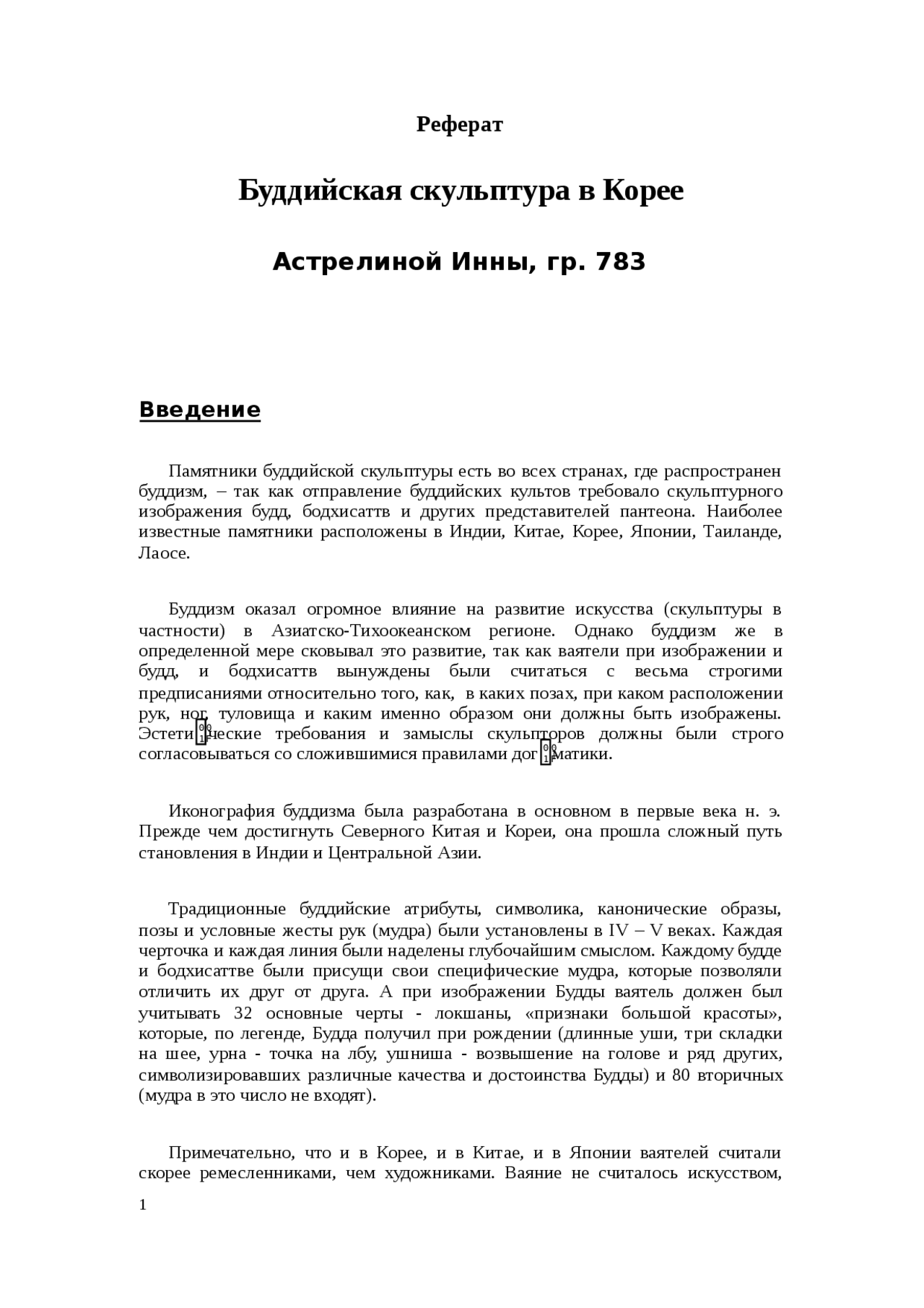 Буддийская скульптура в Корее реферат по культурологии Docsity