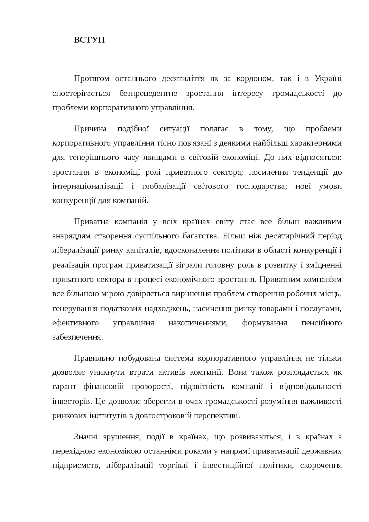 Моделі корпоративного управління реферат по менеджменту на украинском