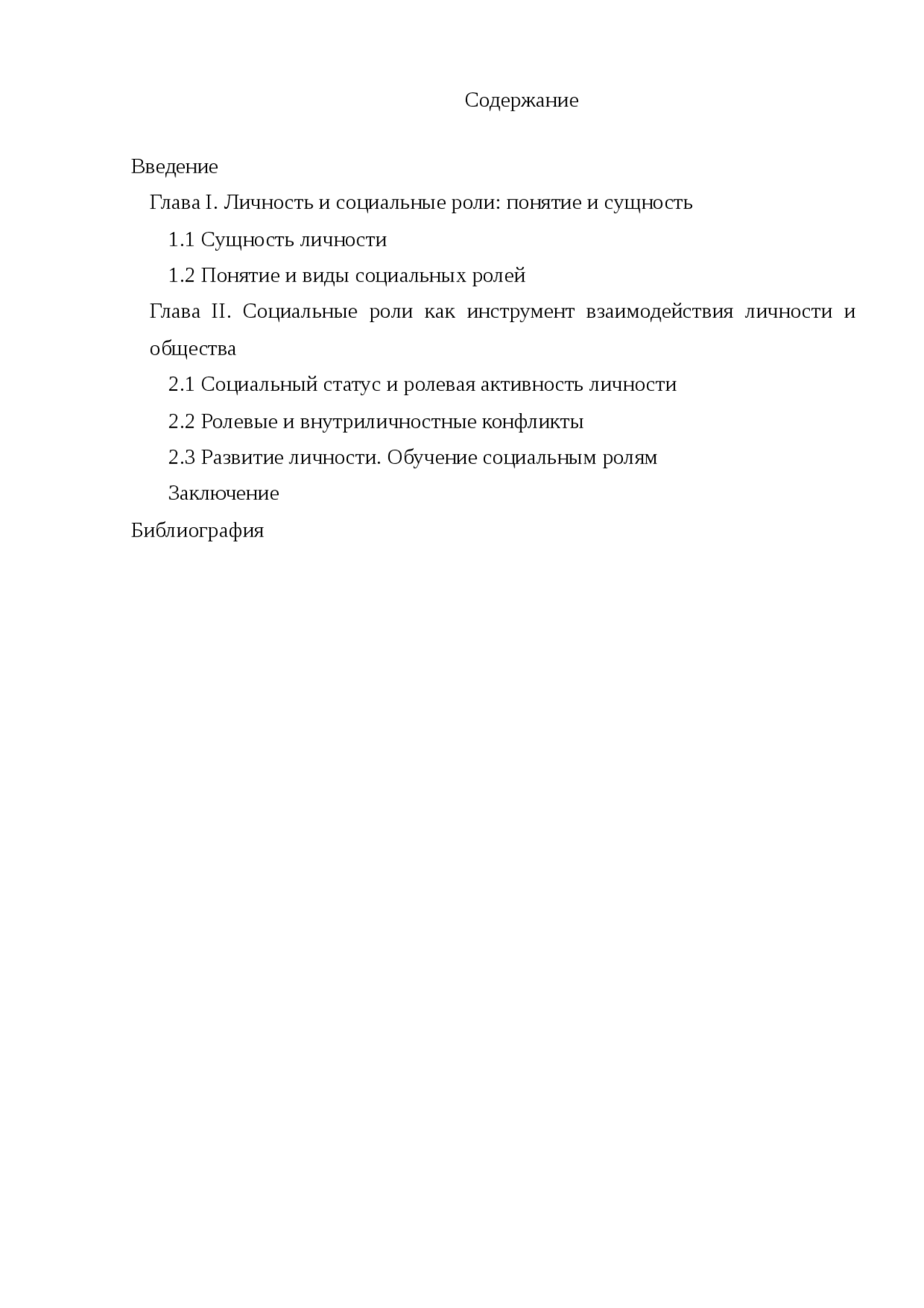 Социальные роли личности курсовая 2010 по социологии Docsity