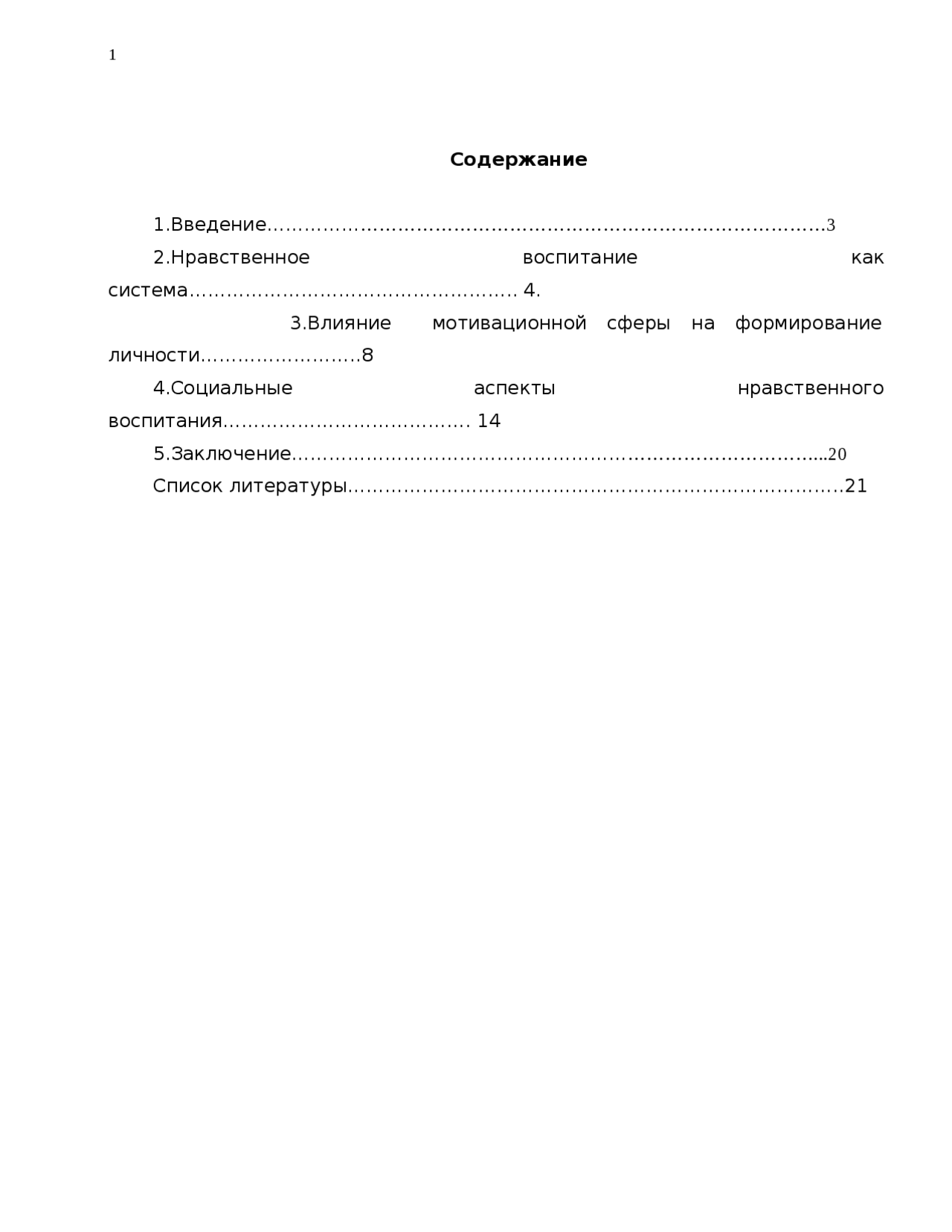 Нравственное воспитание как система реферат по педагогике Docsity