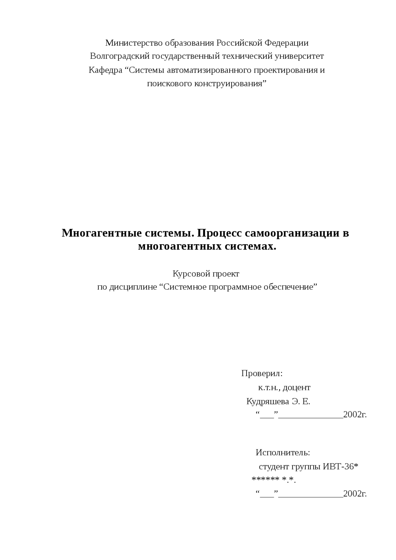 Многоагентные системы Процесс самоорганизации в многоагентных системах