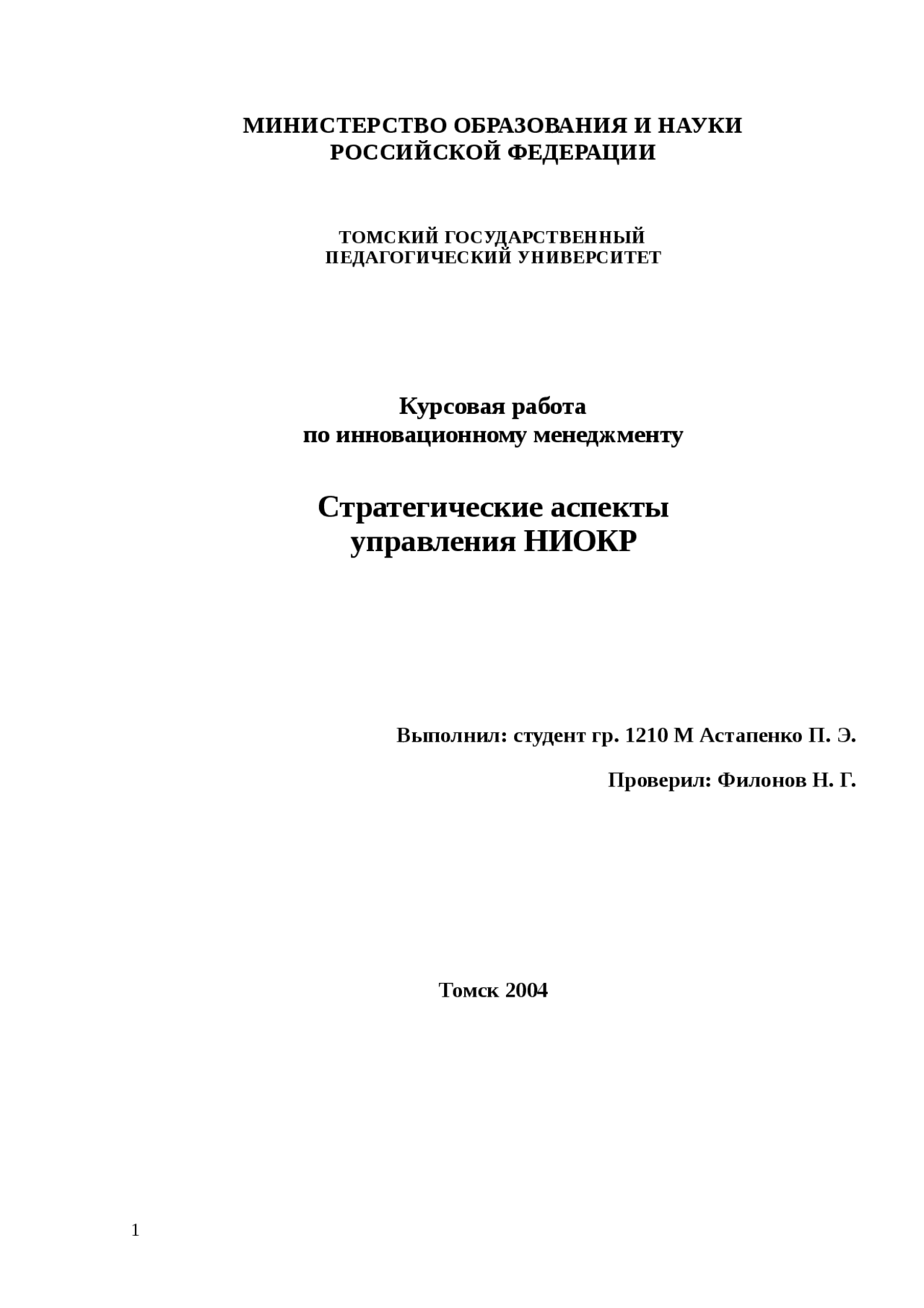 Стратегические аспекты управления НИОКР курсовая по менеджменту Docsity