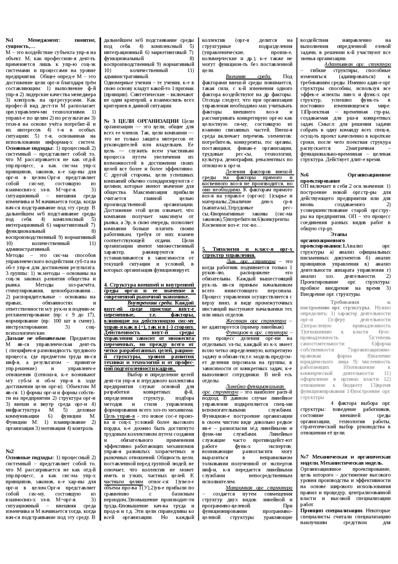 Шпаргалка К Экзамену По Менеджменту шпора по менеджменту Шпаргалки