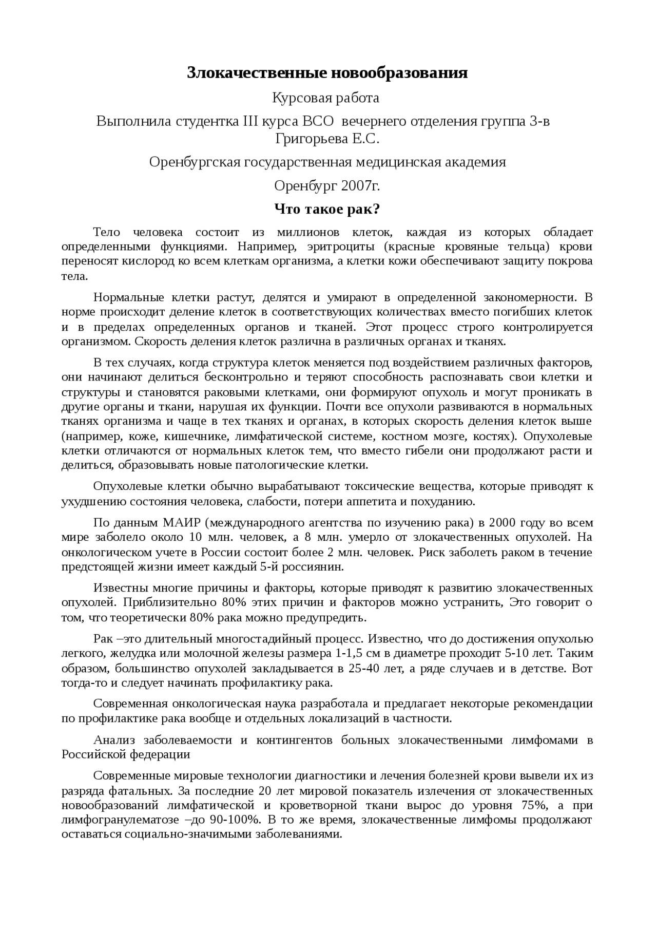 Злокачественные новообразования курсовая по медицине Docsity