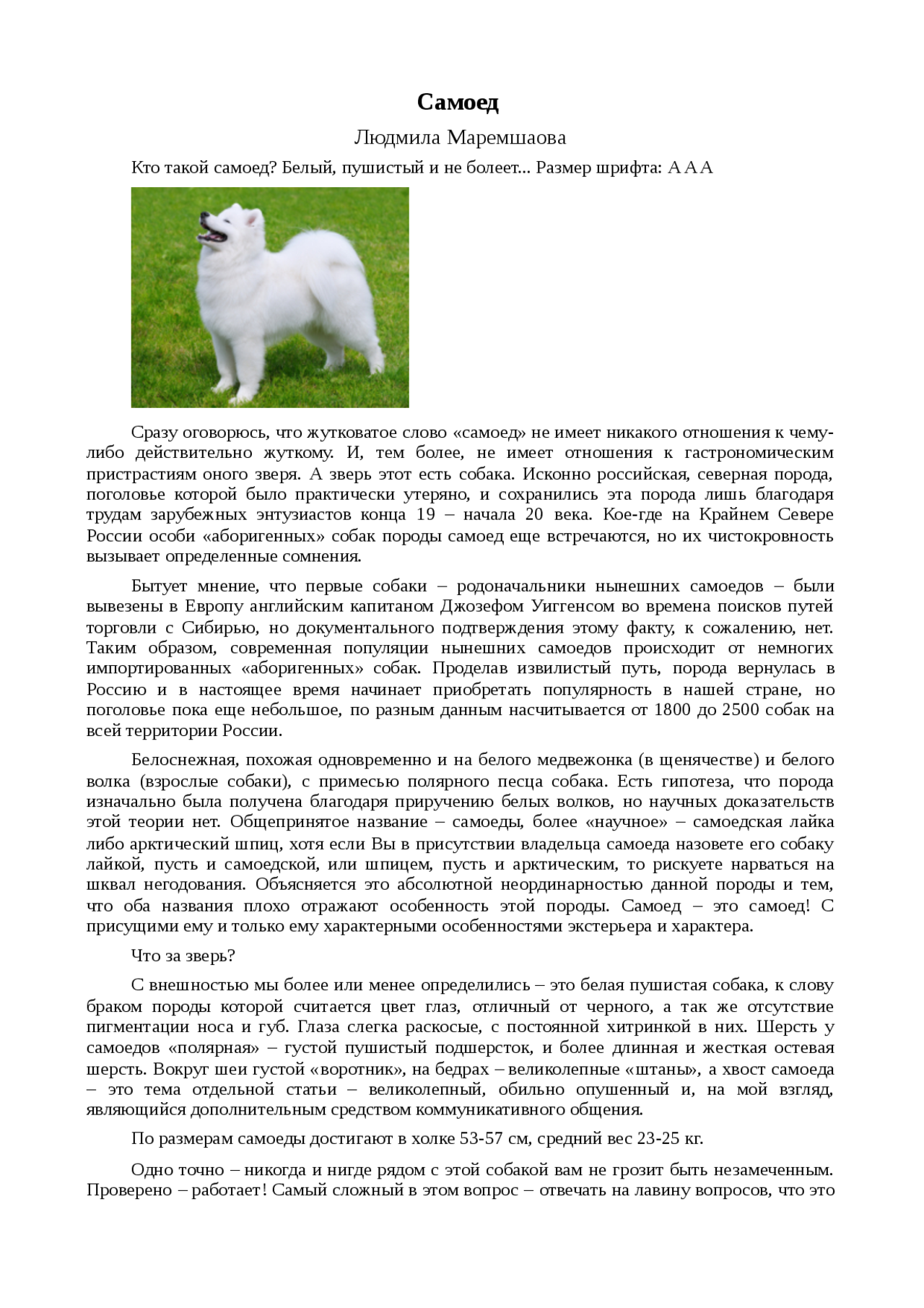 Самоед статья по биологии Docsity