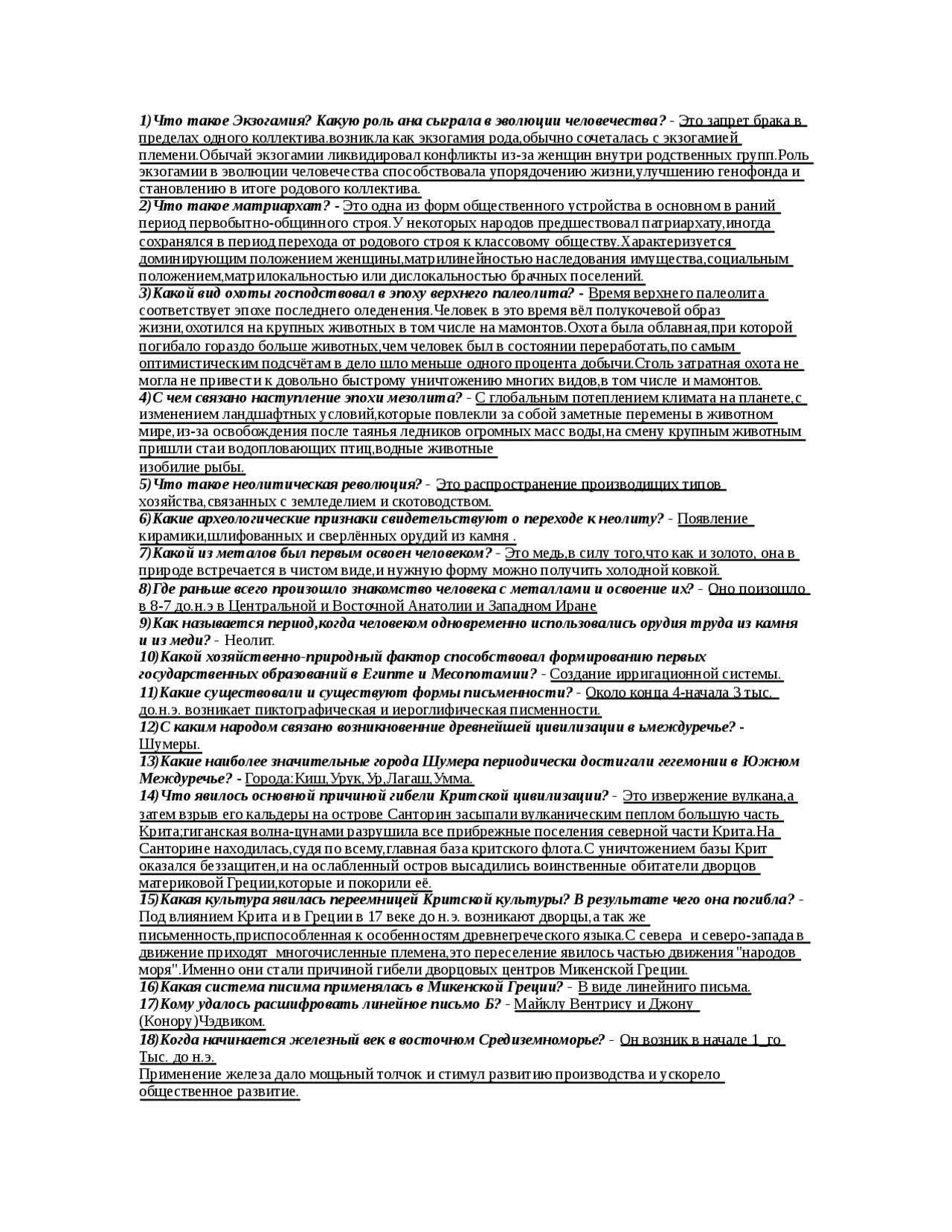 История реферат по истории Docsity