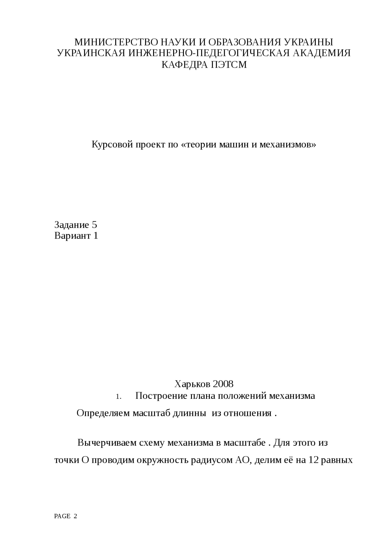 Расчёт редуктора курсовая по новому или неперечисленному предмету Docsity