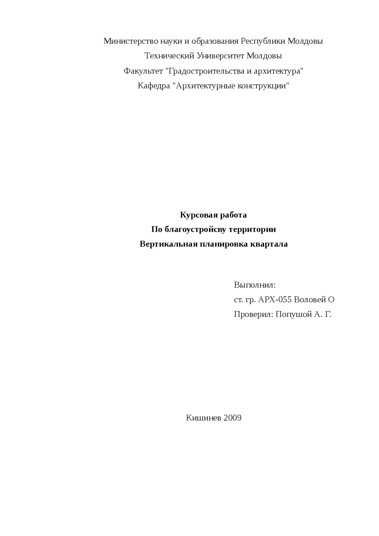 Вертикальная планировка квартала контрольная 2010 по строительству