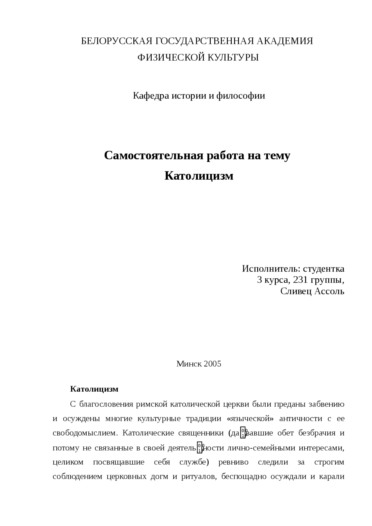 Религия реферат по религии и мифологии Docsity