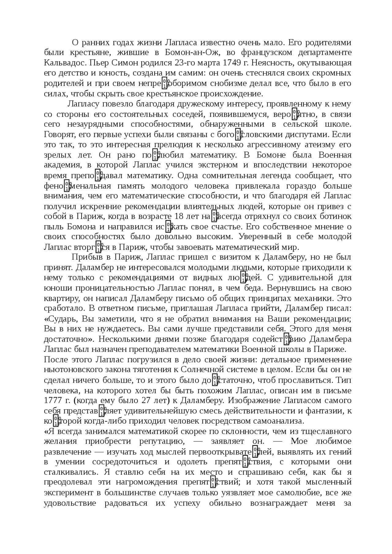 Лаплас реферат по математике Docsity
