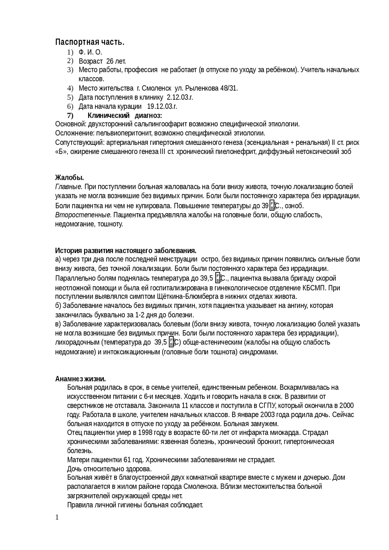 История болезни реферат по медицине Docsity